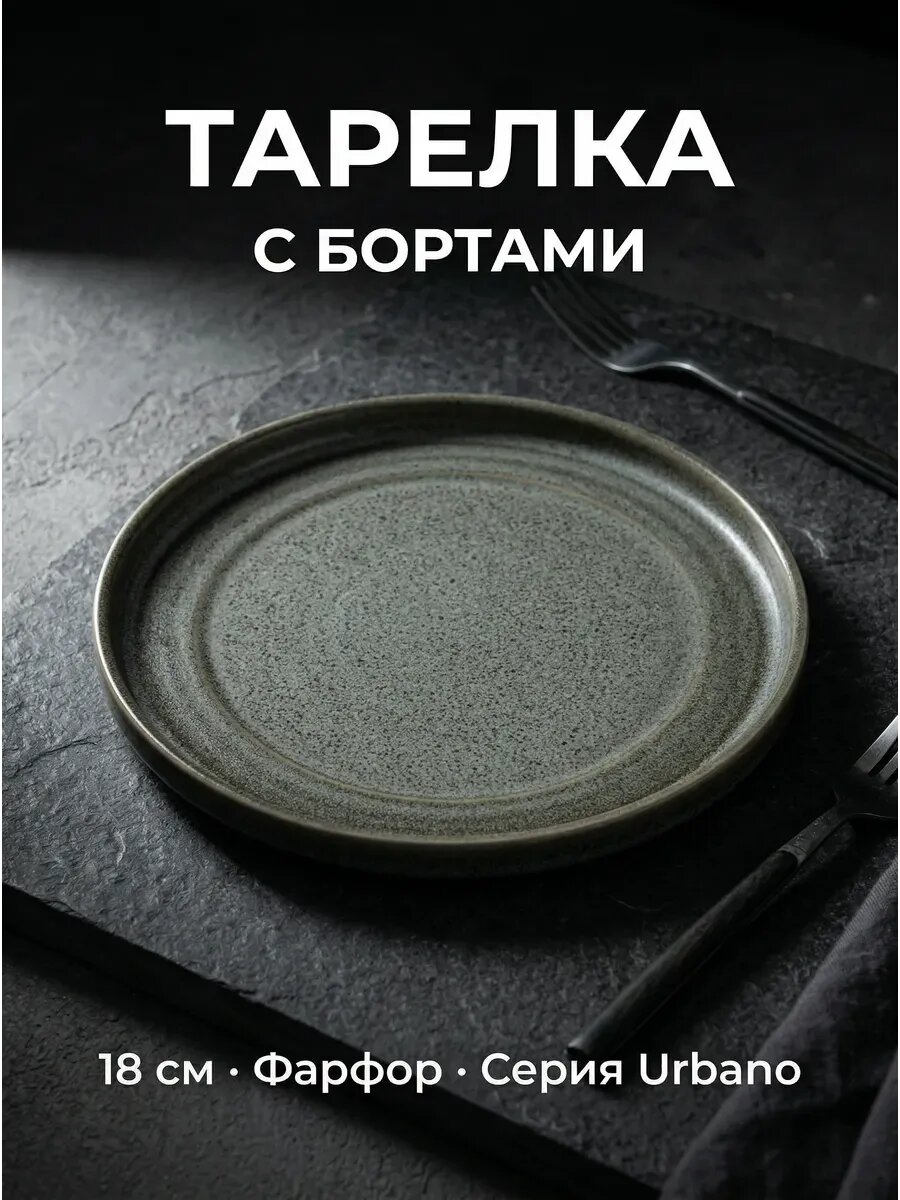 Набор тарелок 2 шт 18 см Corone collezione d’arte Corone Urbano, фарфоровые