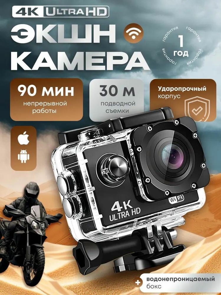 Экшен камера 4K водонепроницаемая с креплением на шлем/велосипед/авто и защитным кейсом / экшн камера, Wi-Fi
