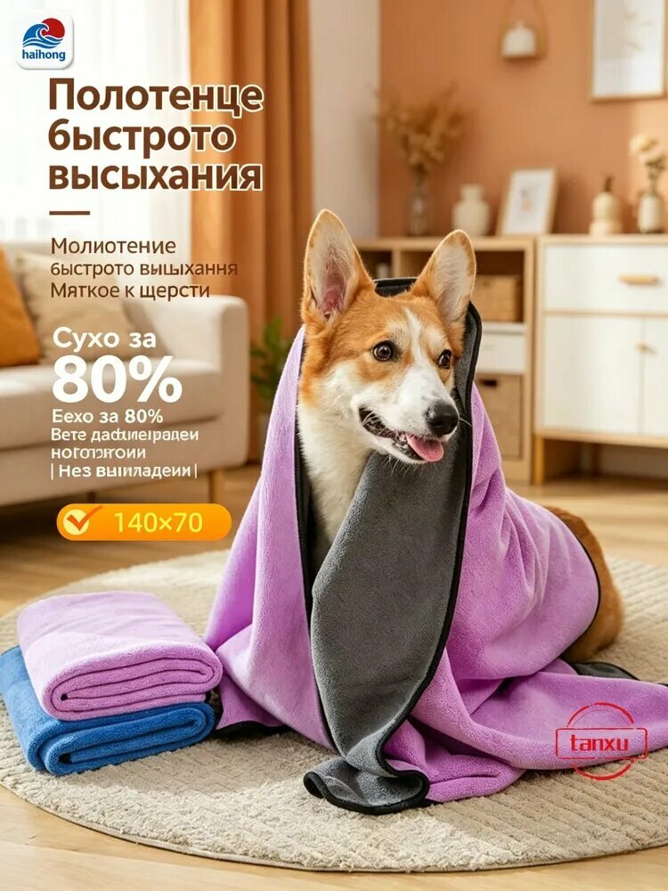 Полотенце для собак и кошек 140х70 см толстое микрофибра супервпитывающее для всех пород