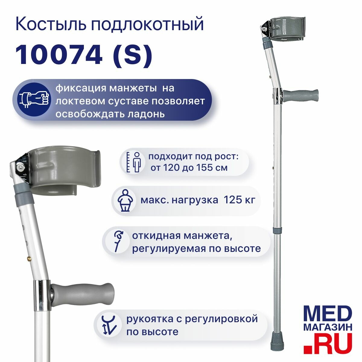 Костыль локтевой детский, подростковый 10074 (55-78 см) размер S, канадка с опорой под локоть, трость с подлокотником