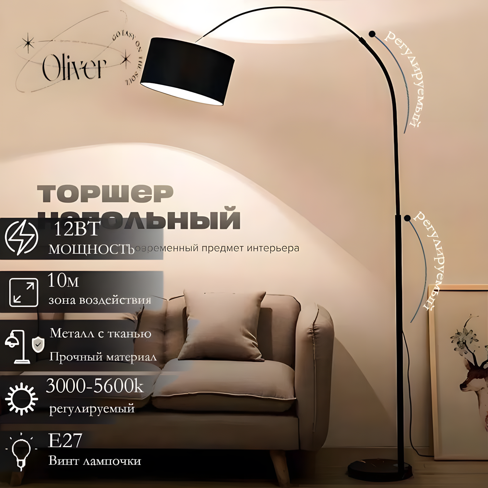Напольный светильник