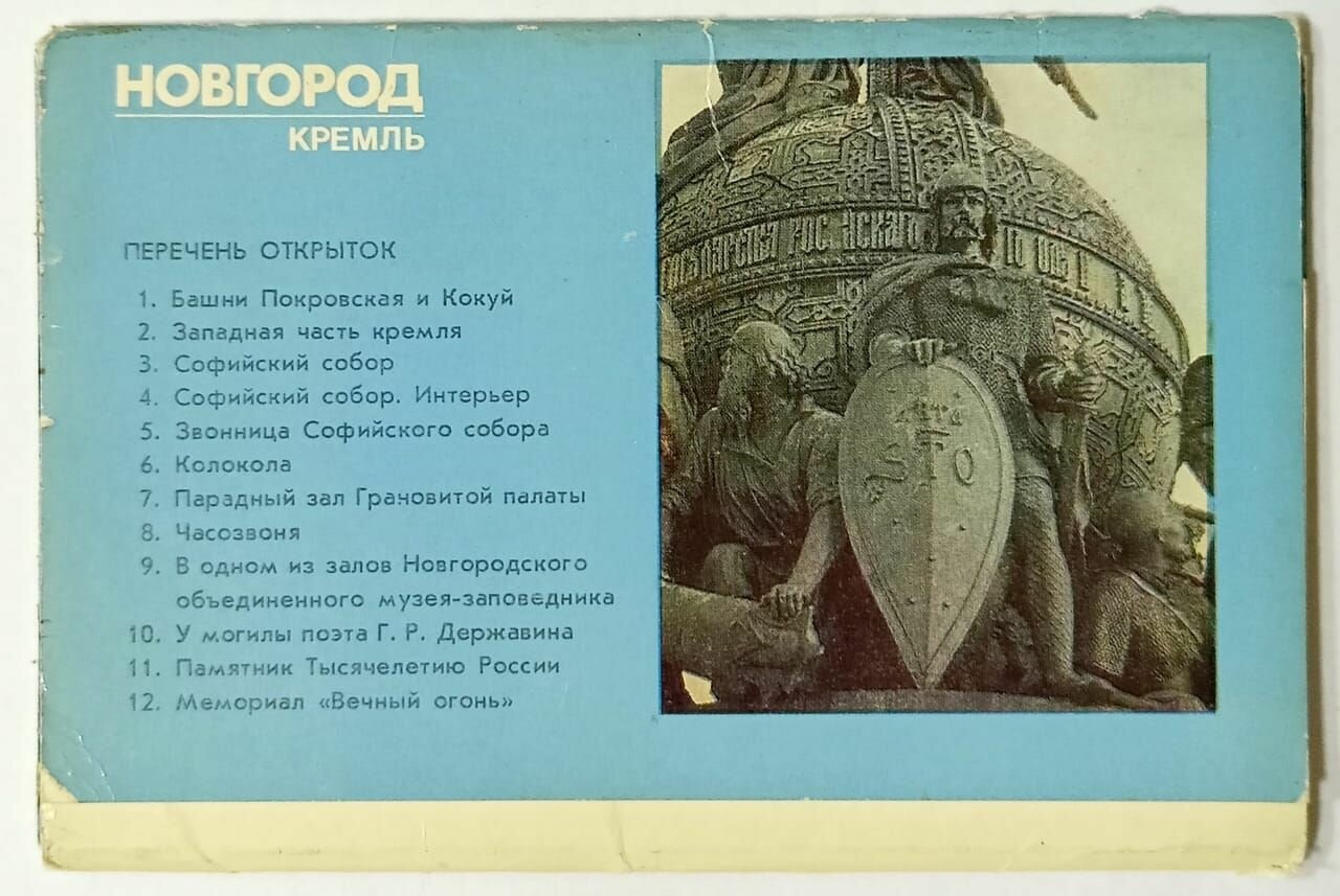 Открытки Новгород кремль