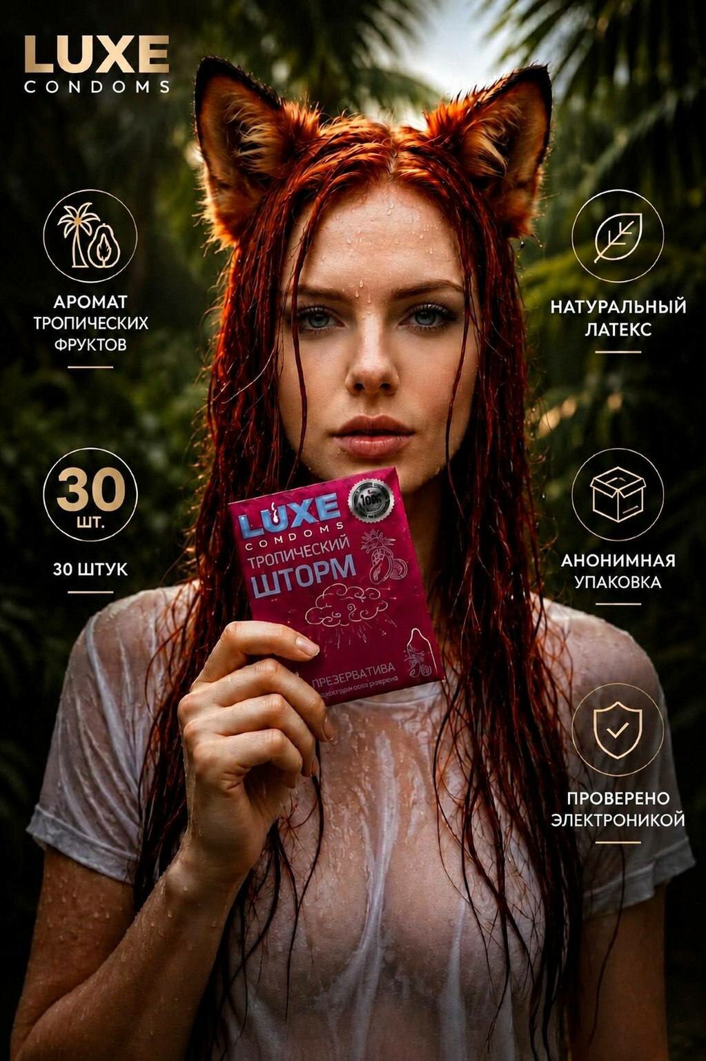 Презервативы ультратонкие Luxe Тропический шторм с ароматом тропических ягод 30шт
