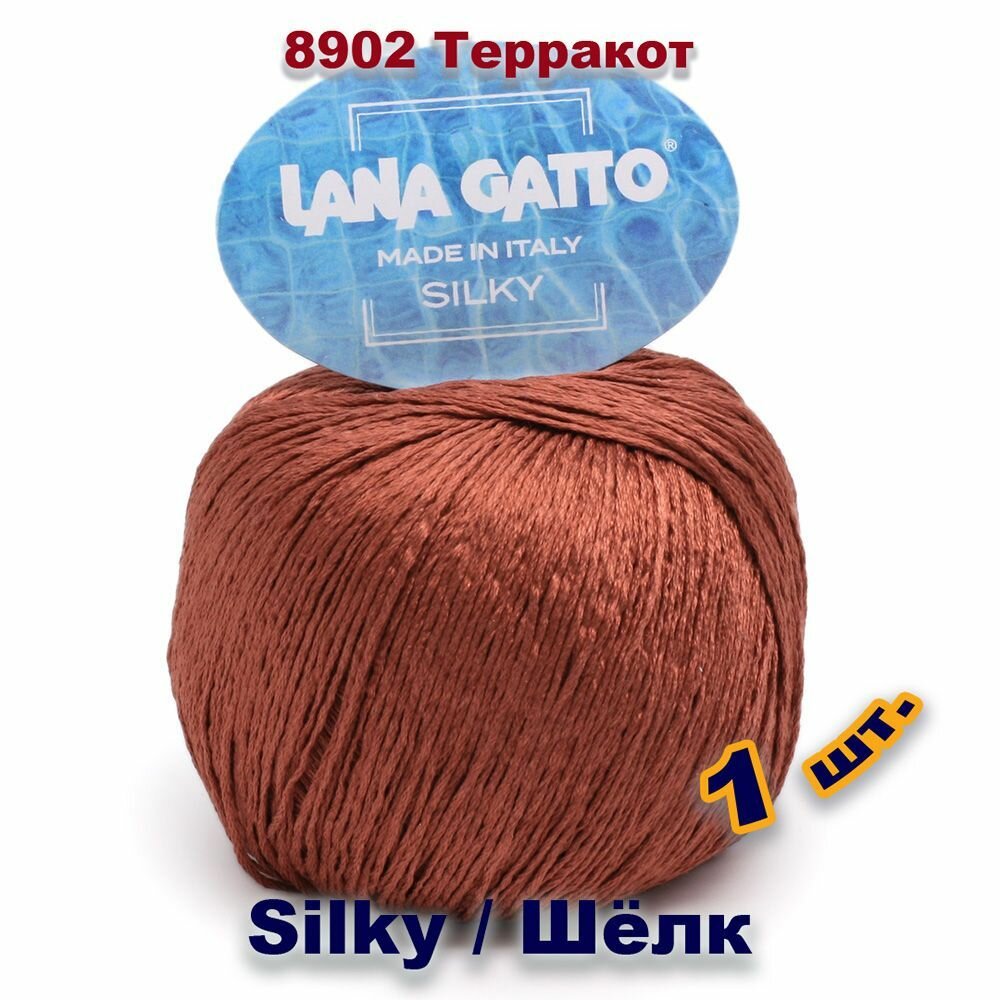 Пряжа Lana Gatto Silky / Лана Гатто силки (Шелк) 100% / Цвет: 8902, Терракот (1 моток)