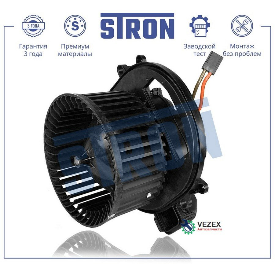 STRON STIF082 Вентилятор салона