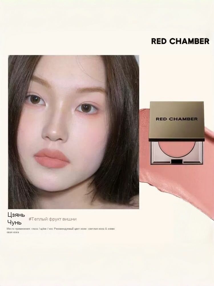 Многофункциональный крем-стик RED CHAMBER (румяна, тени для век, тинт для губ) - оттенок "Летний рассвет"