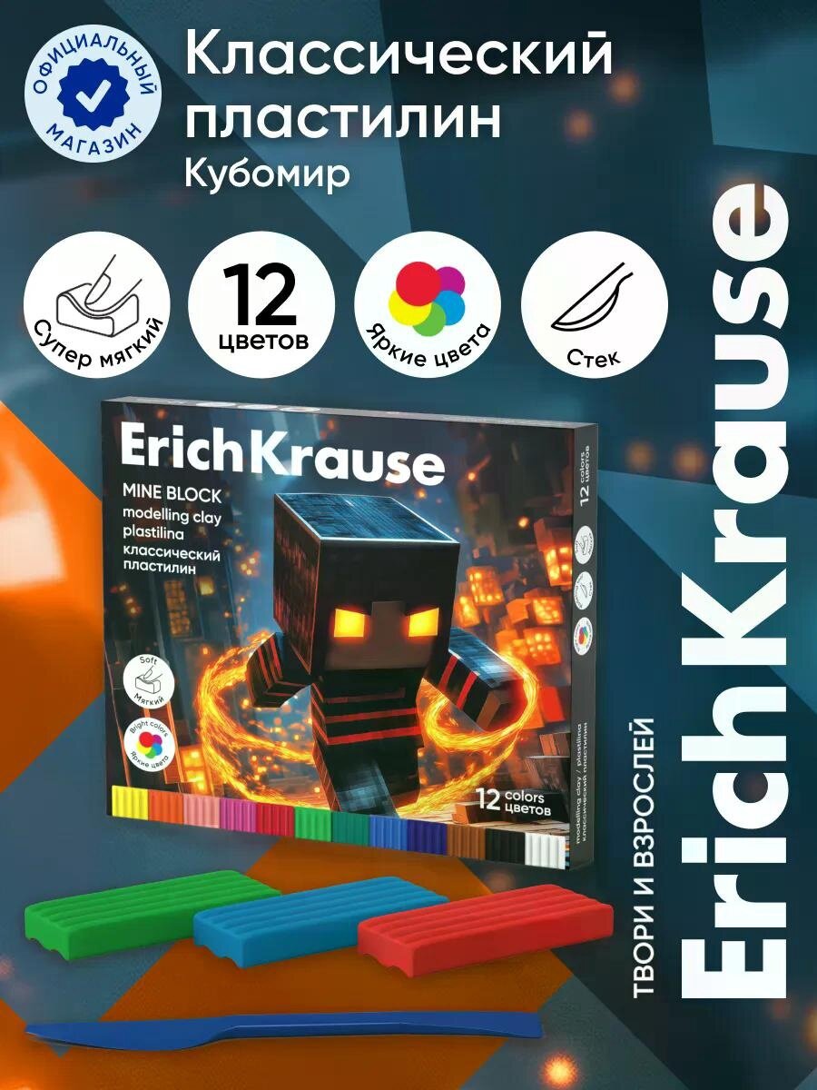 Пластилин 12 цветов ErichKrause Mine Block, со стеком