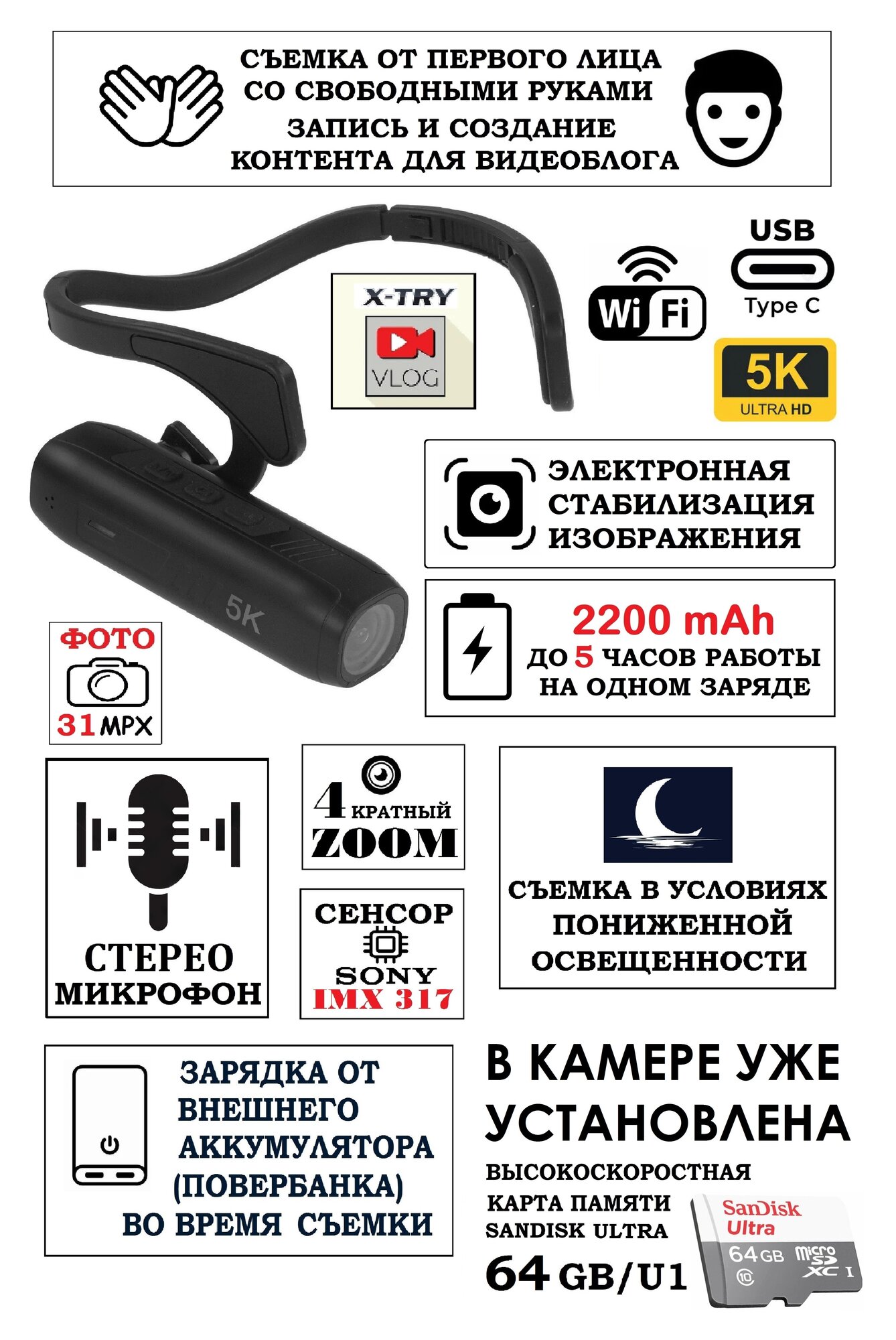 VLOG-камера X-TRY XTX640 5K, 2200 mAh, Wi-Fi + карта памяти 64 GB