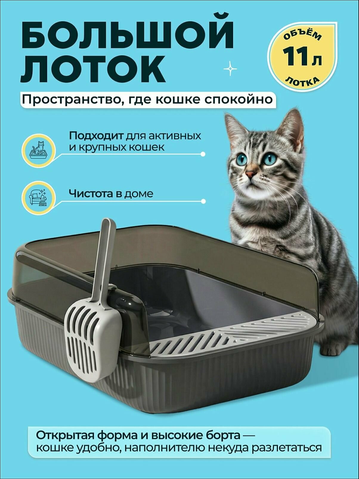 Туалет для животных PAWSitive / Лоток для кошек большой глубокий,50.5*34.5*18.6cm