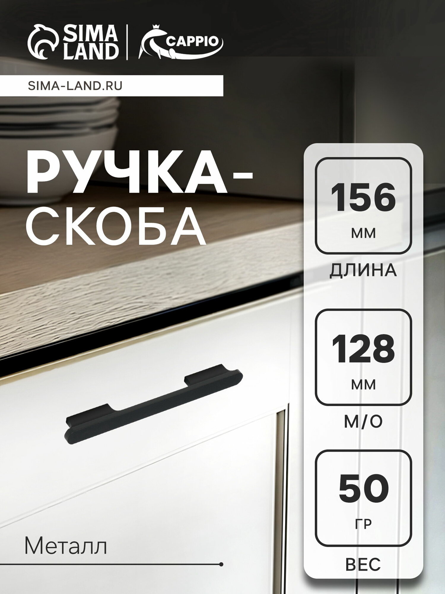 Ручка-скоба RS149, м/о 128 мм, цвет черный, цвет: чёрный, размер упаковки: 1.3 x 1.8 x 15.7 см.