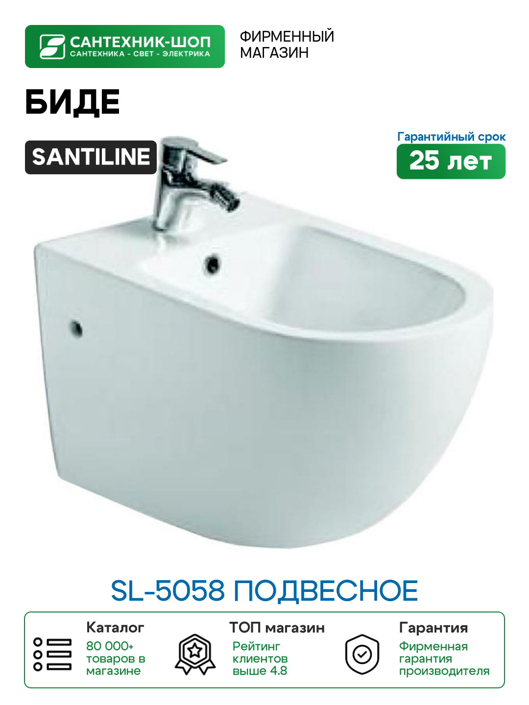 Биде SantiLine SL-5058 подвесное Белое