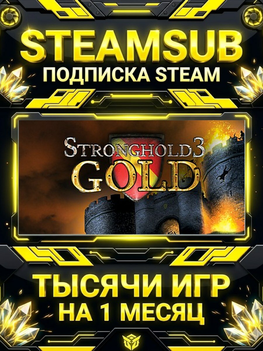 Stronghold 3 Gold — подписка Steam на месяц, тысячи игр на аккаунтах для ПК с OFF активацией для PC (РФ + СНГ)