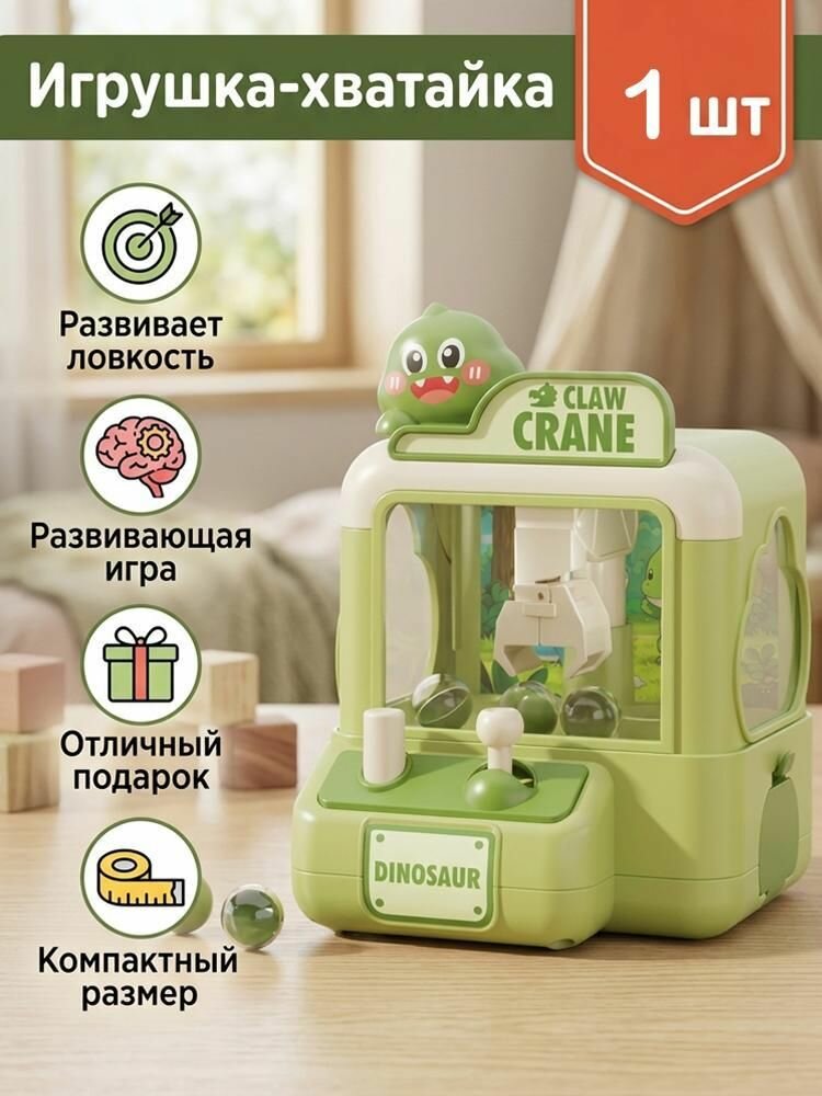 Миниатюрные мультяшные игрушки-автоматы с клешнёй, интерактивные игрушки для детей.