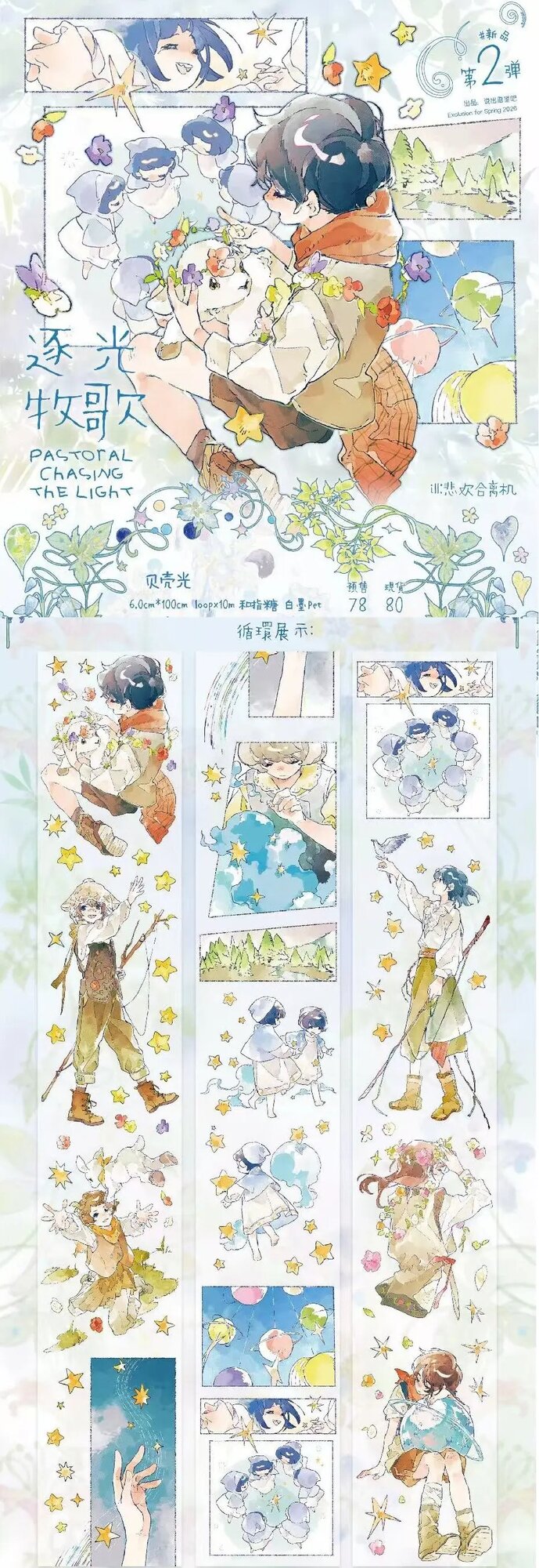 Лента для творчества Washi Tape, Say Your Wish, Chase The Light, Pastoral/green, Nursery Rhyme/go To The Windy Land/mountain Miracle