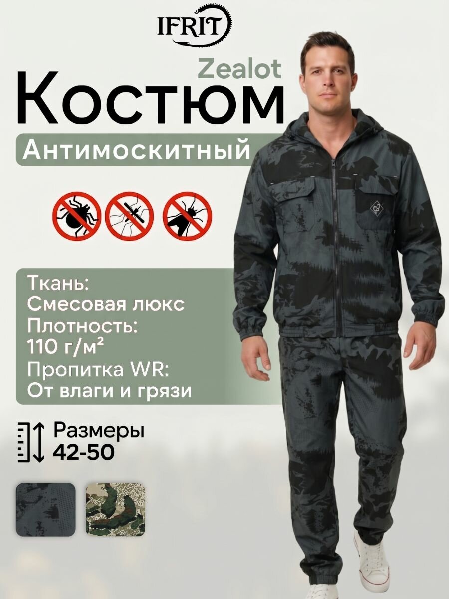 Мужской костюм для рыбалки антимоскитный, летний, Ifrit Zealot серый Камуфляж, р.(48/50-182/188)
