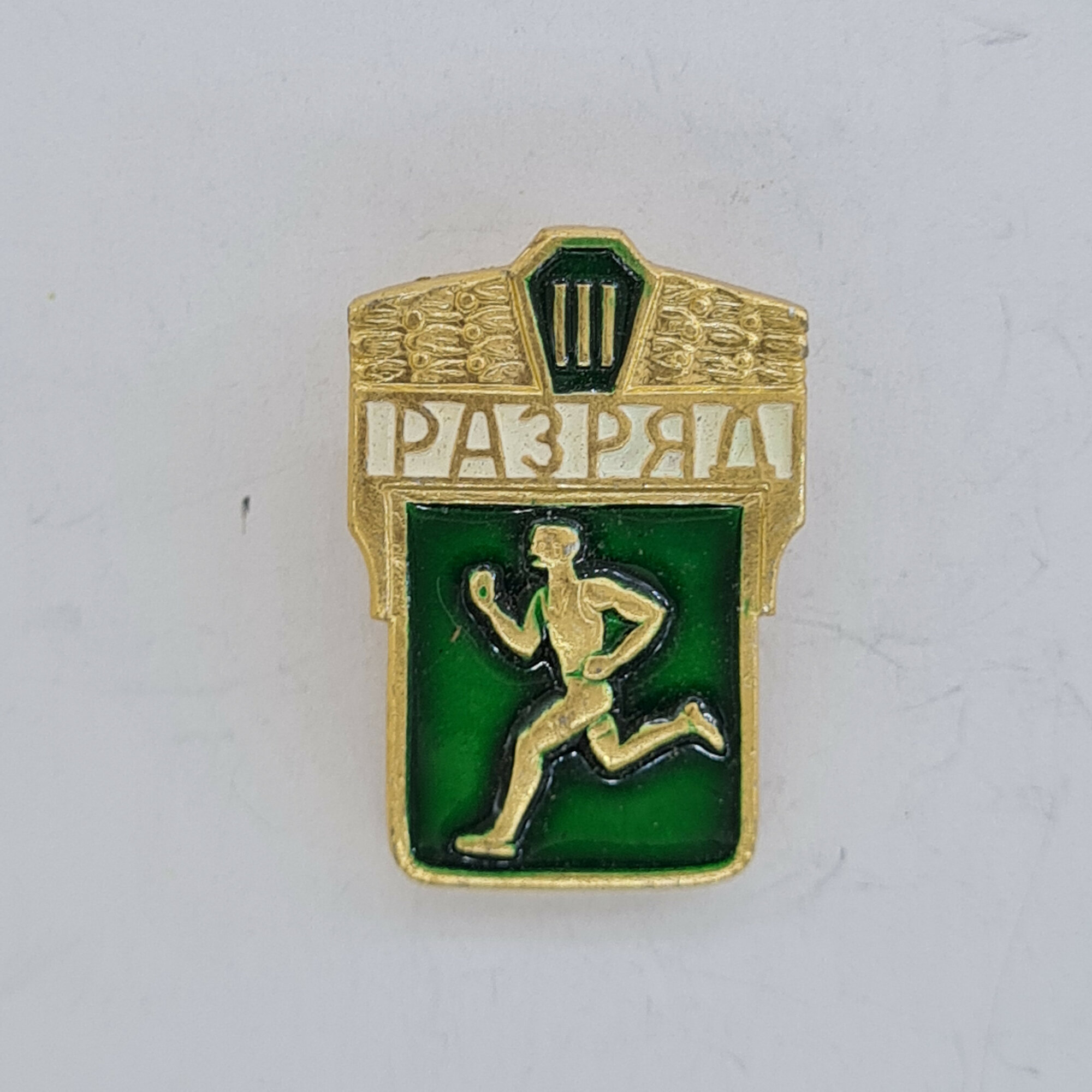 Значок СССР. III разряд, бегун, спорт. Винтажный значек.