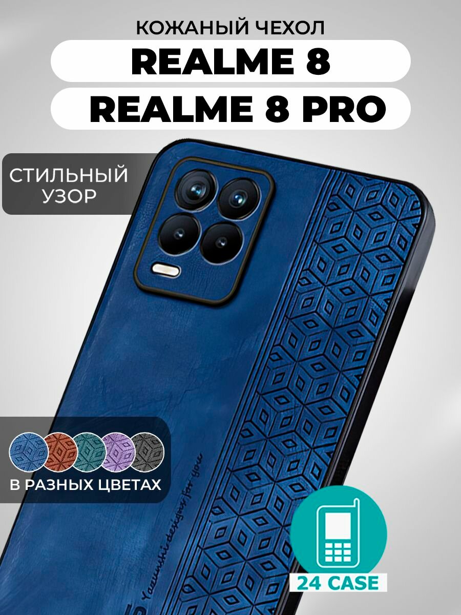 Чехол на Realme 8 / 8 Pro с принтом на Реалми 8 / 8 про защитная кожаная накладка с узором (темно-синий)