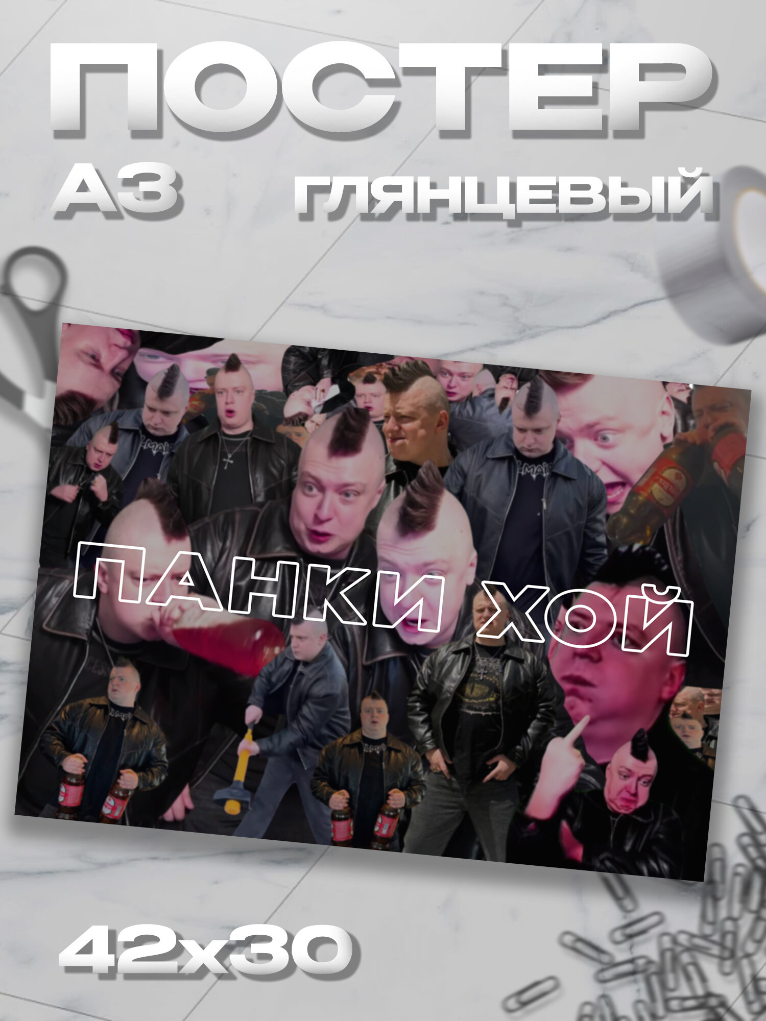 Плакат А3 Mellstroy Мелстрой панк постер / 42*30