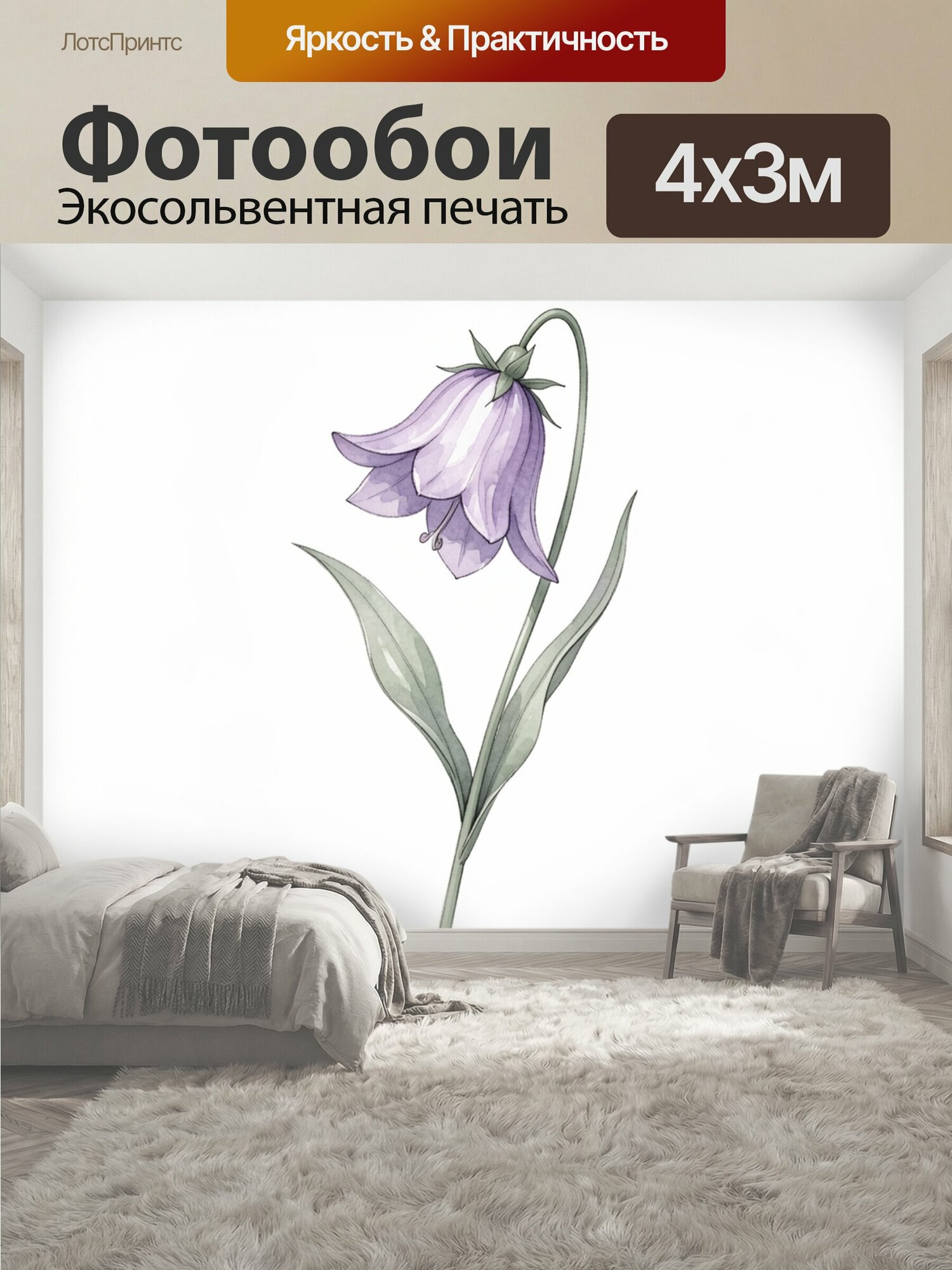 Фотообои "Лиловый колокольчик на стебле. Нежный ботанический рисунок с поникающим весенним цветком, тонкими зелёными листьями и мягкими." 400x300 см. экосольвентная печать