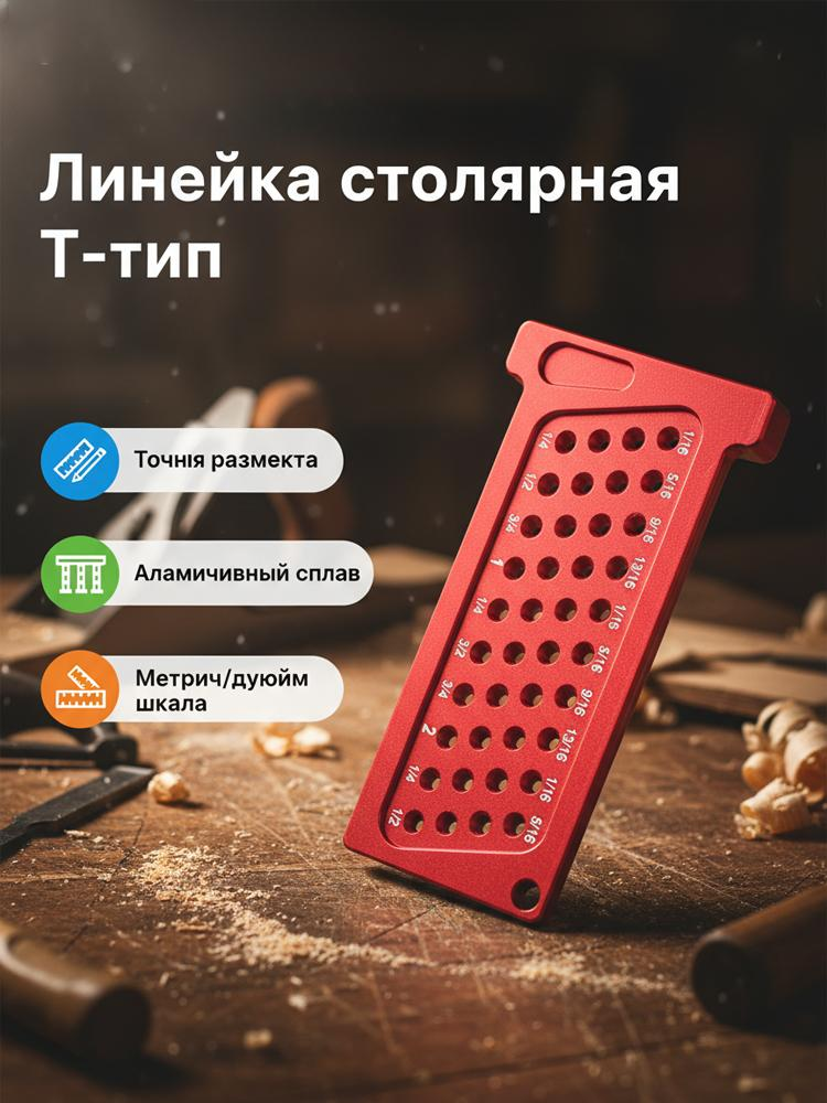 Линейка для отверстий из алюминиевого сплава
