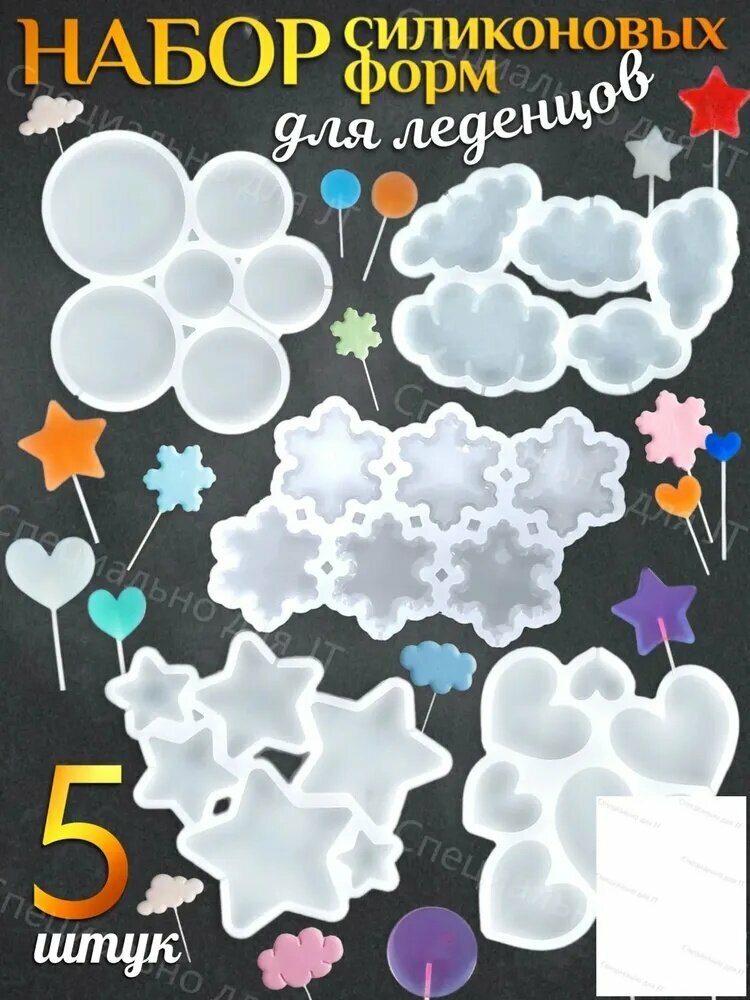 Форма для конфет, 5 яч, 5 шт
