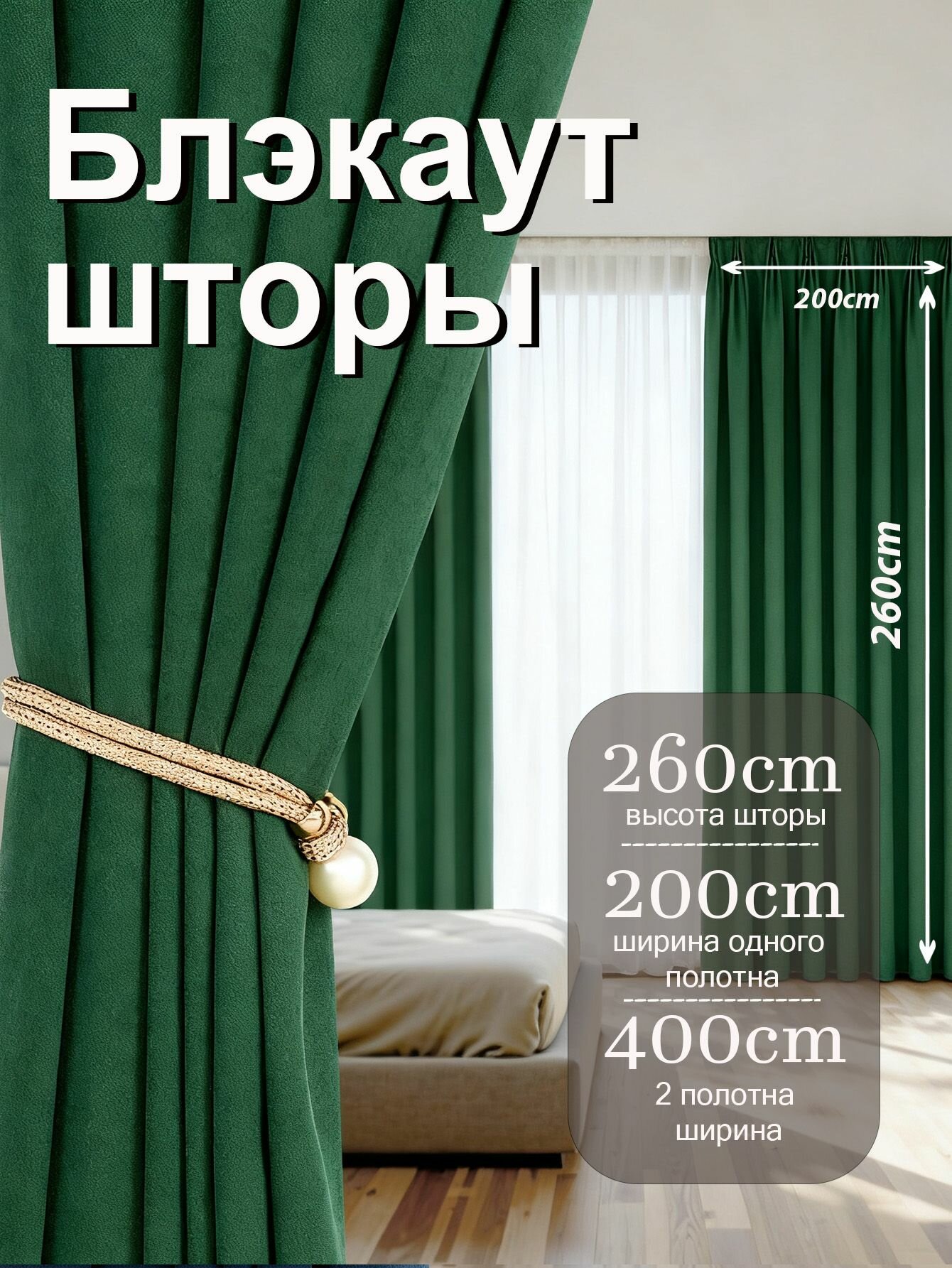 Аура Ткань Комплект штор Блэкаут 400x260см зеленый шторы для гостиной и спальни