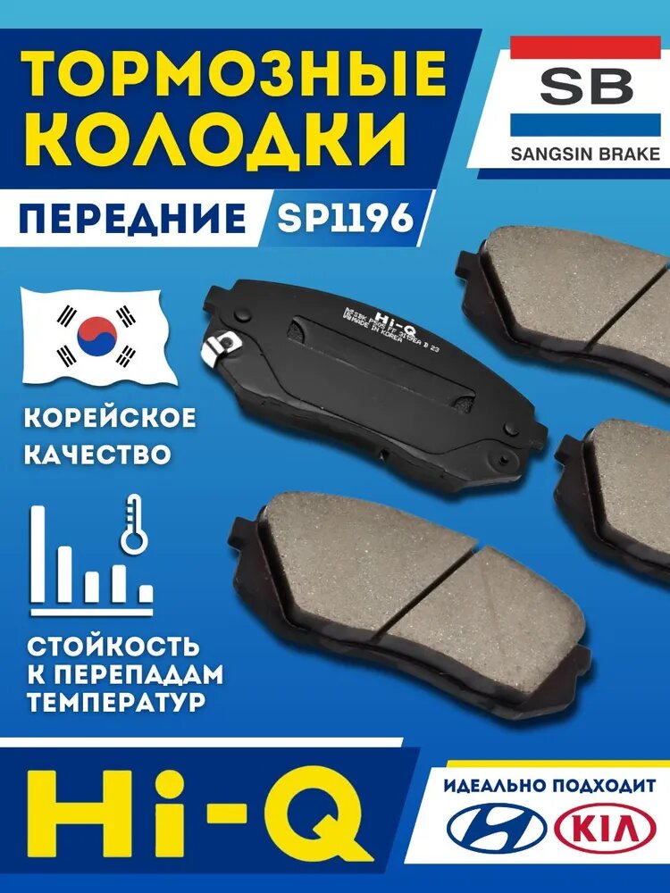 Тормозные колодки Киа Спортейдж 3 4 / Хендай Туксон 3 передние OEM 581012YA00 581012YA50