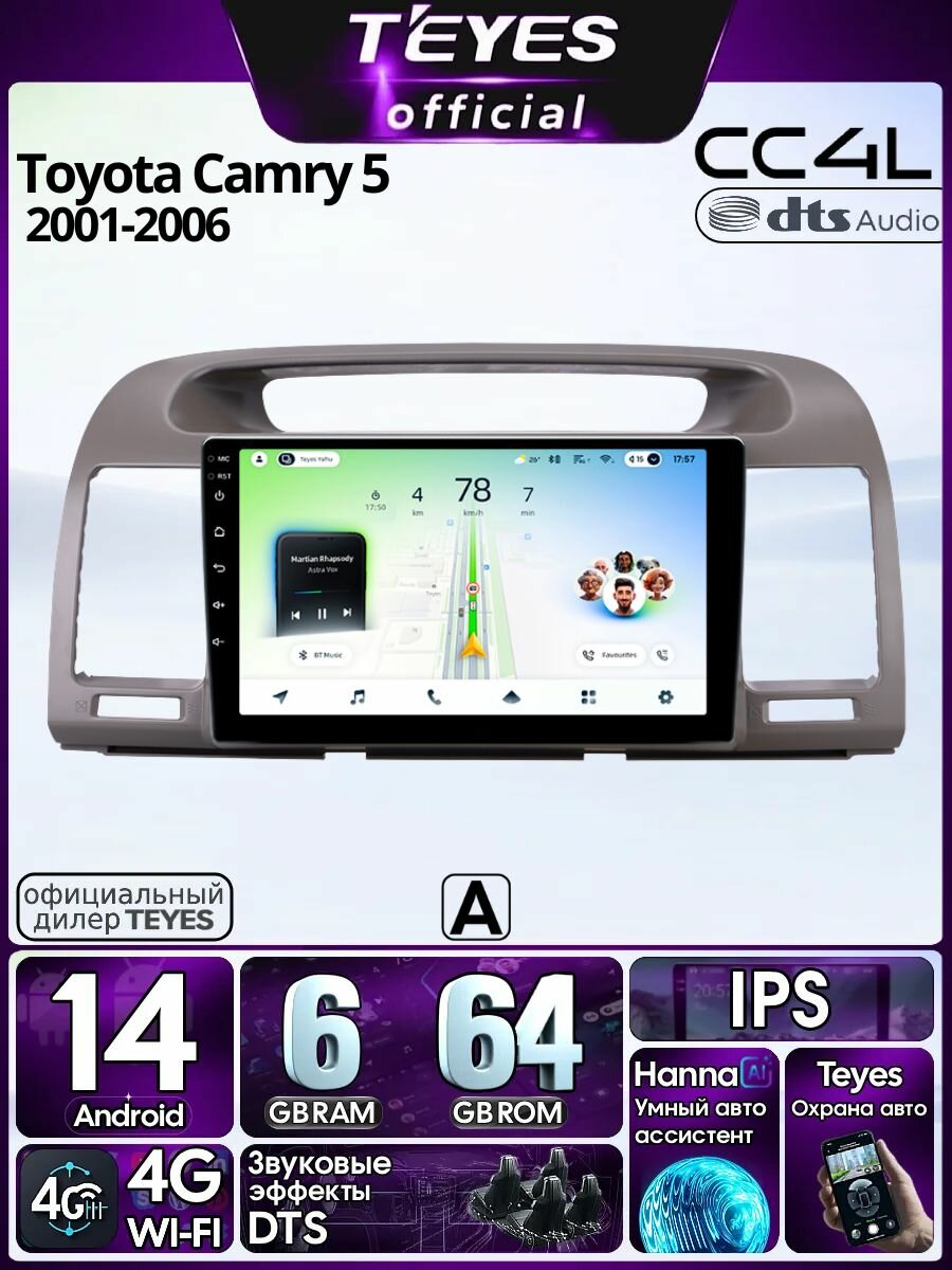 Магнитола Toyota Camry 5 XV30 (Комплектация A) 2001-2006 Teyes CC4L DTS 6/64GB, штатная магнитола, IPS экран, DSP,4G, Wi-Fi