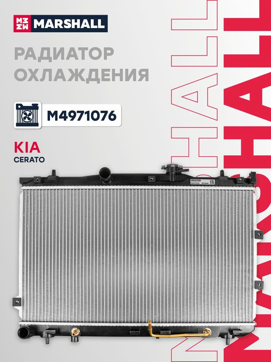 Радиатор охлаждения Kia Киа Cerato Церато 253102F010