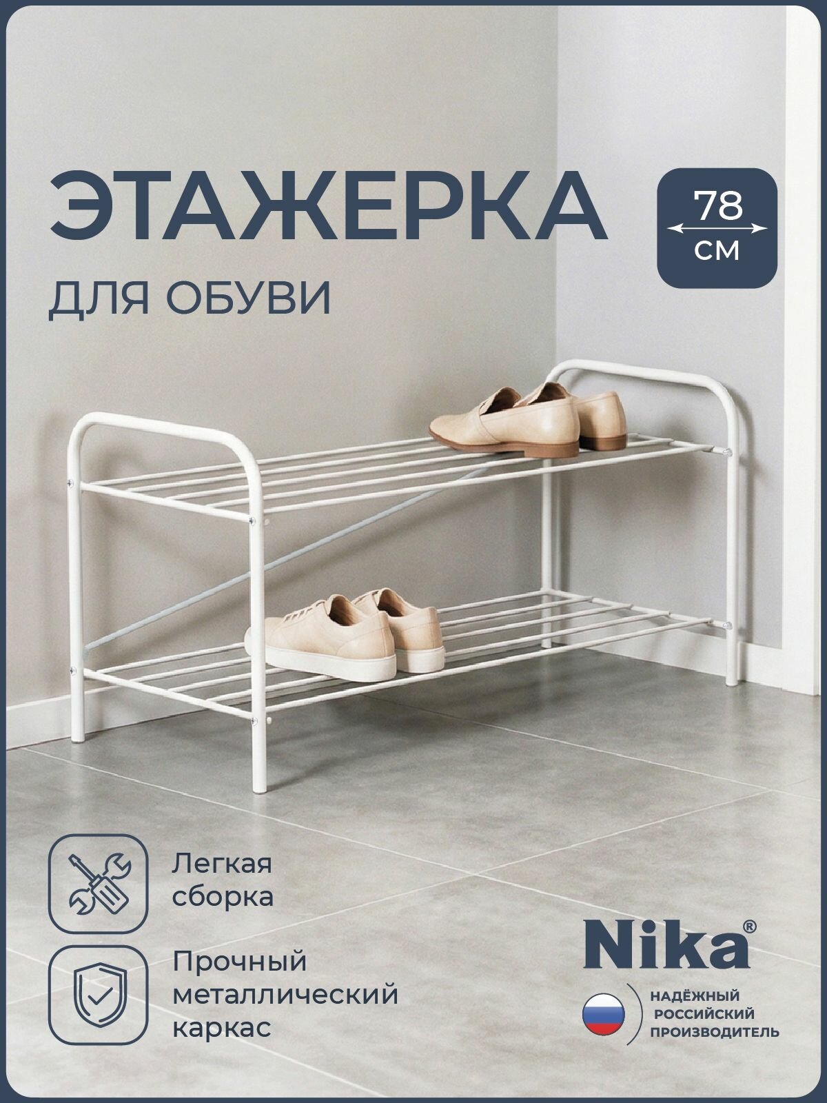 Etazherka etpr2 s 2 polkami etpr2 matovyy belyy