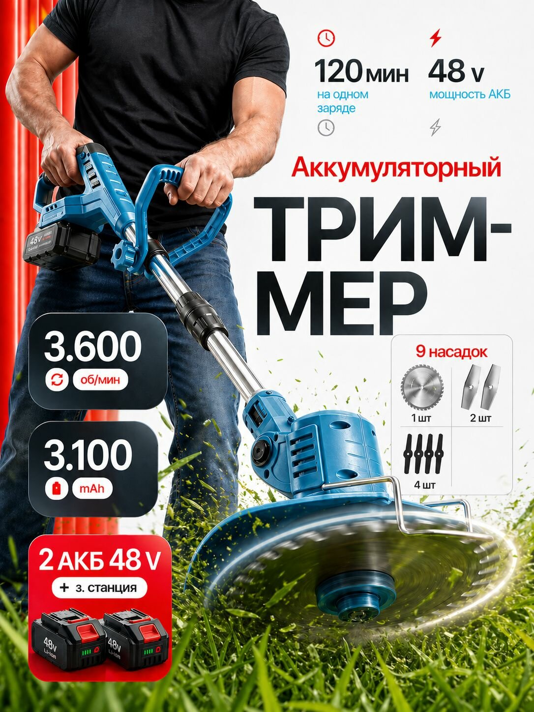 Триммер аккумуляторный садовый мощный складной, 18000 об/в мин.