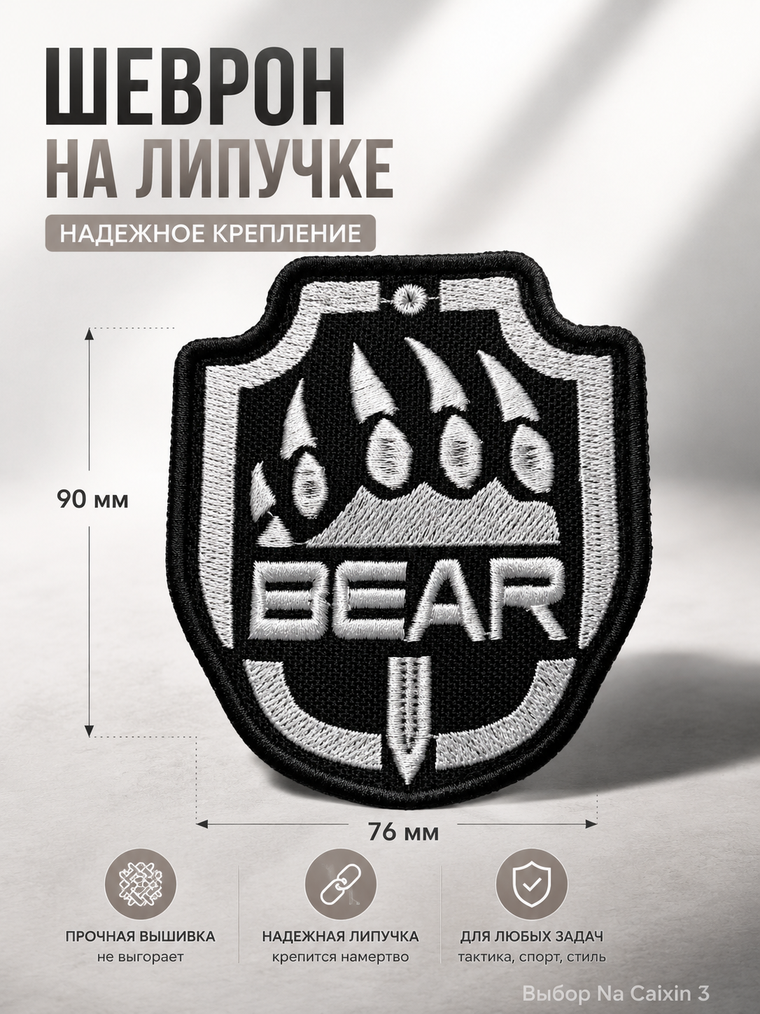 Нашивка шеврон (патч) Escape from Tarkov "Bear"/ Побег из Таркова 76*90 мм