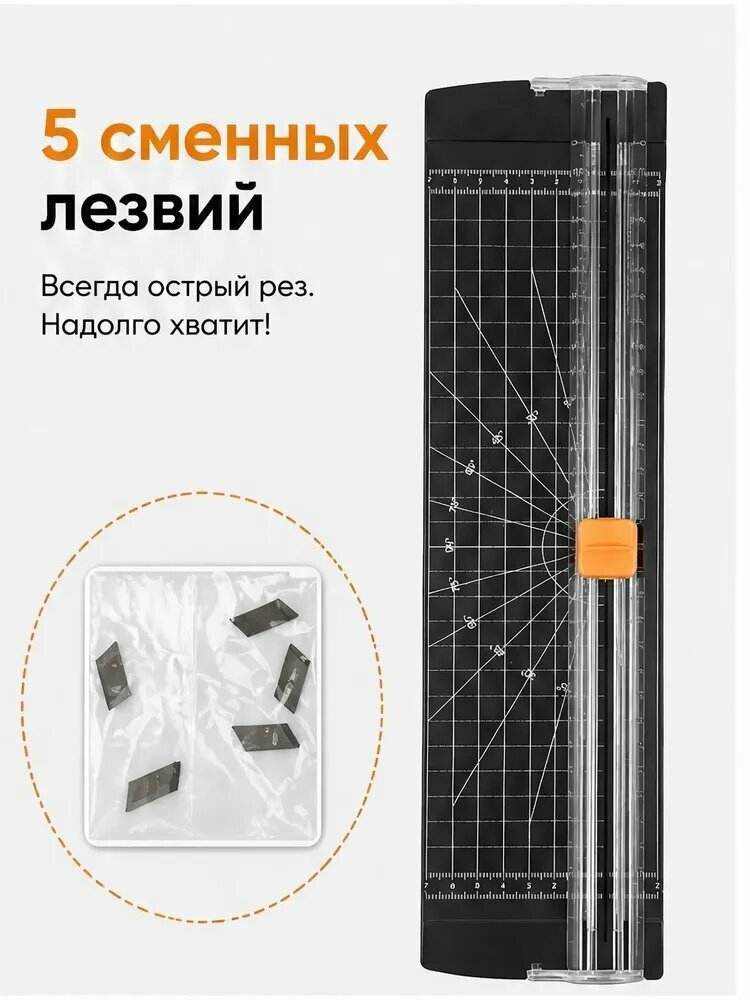 Резак для бумаги А4 + 5 сменных ножей