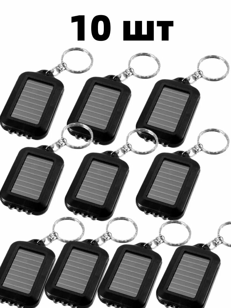 Фонарь-брелок на 10 светодиодов с солнечной батареей и USB-зарядкой, черный