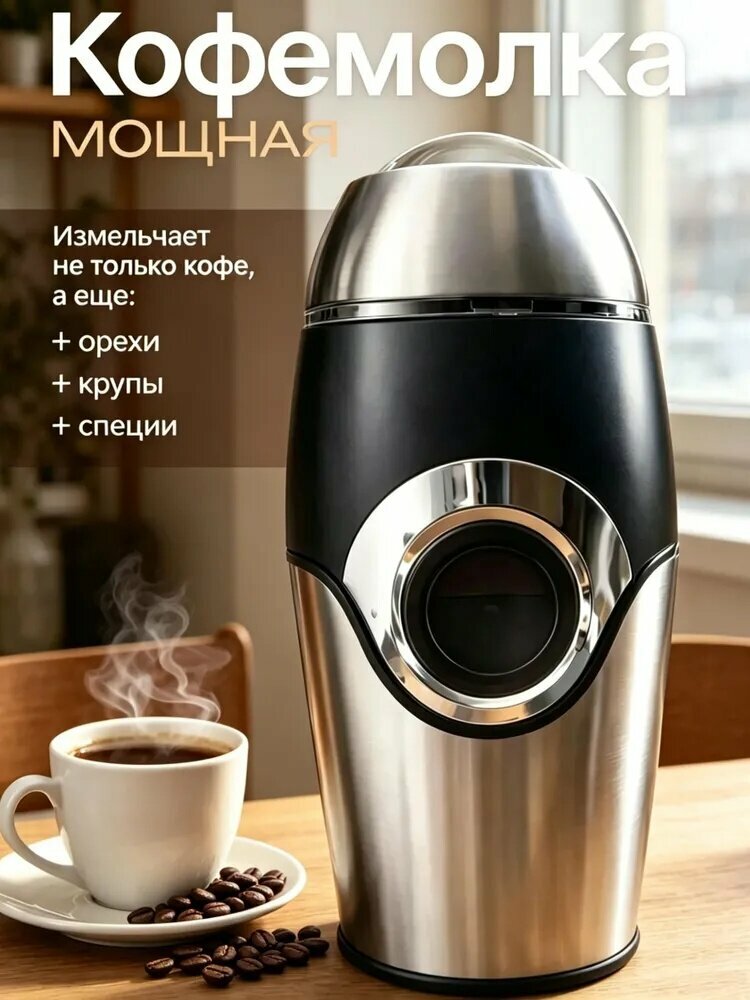 Кофемолка нет 1000 Вт, объем 80 г