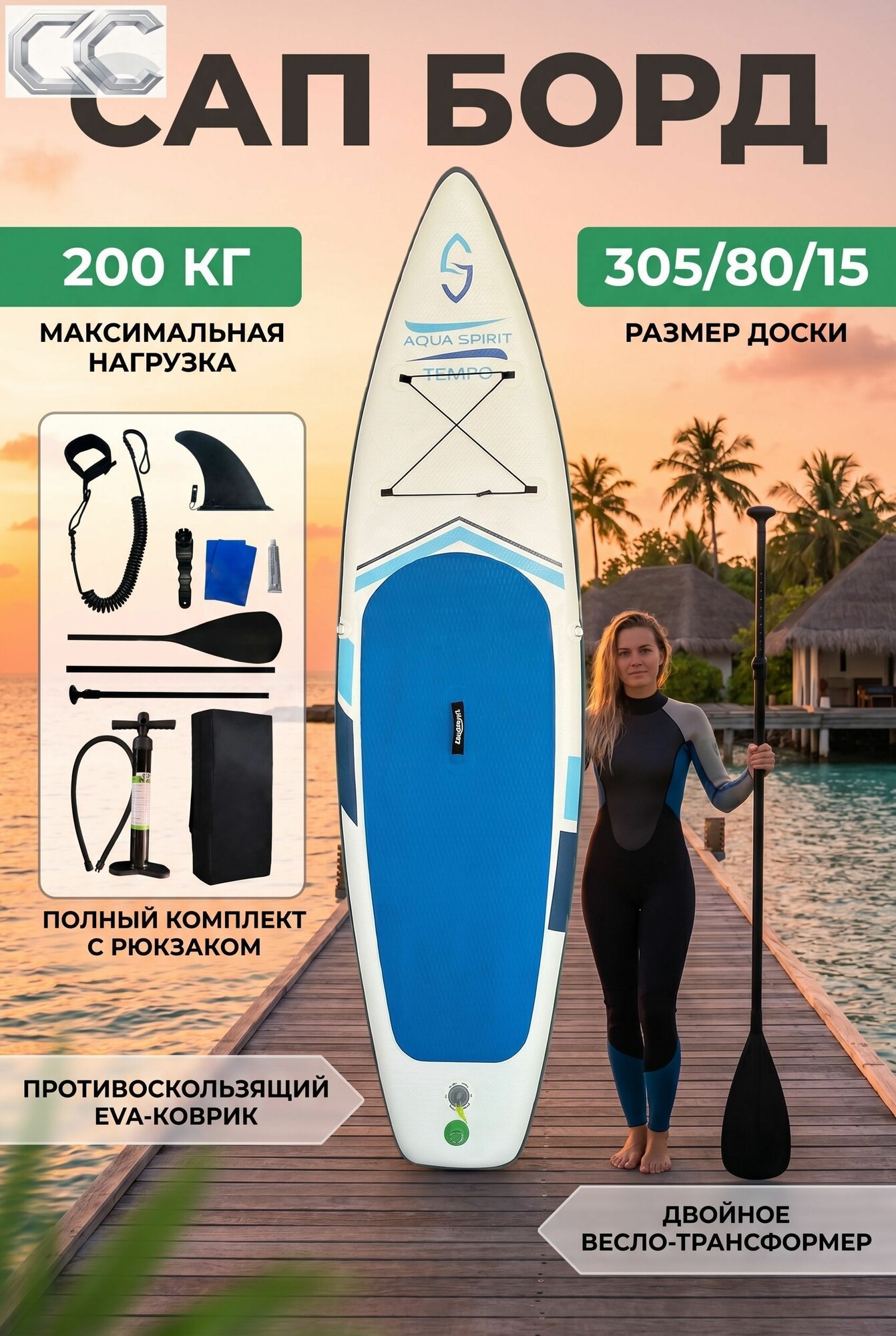 SUP-доска "Аква Спирит Темпо", надувная, весло, рюкзак, насос, веревка для ног, голубая