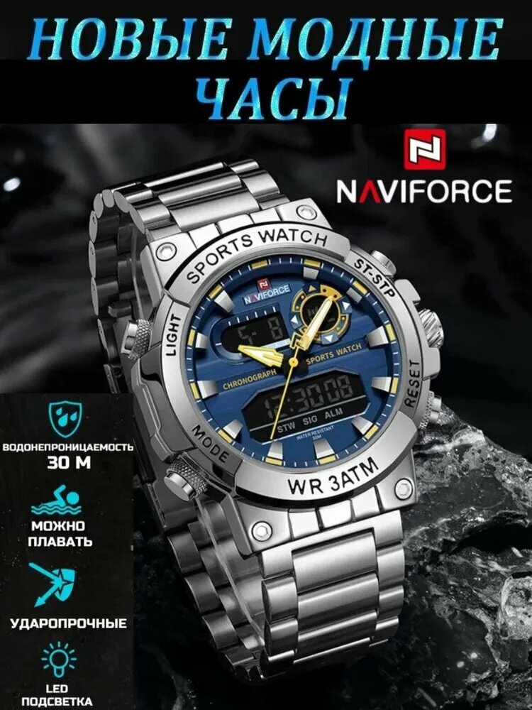 NAVIFORCE Часы наручные Электронные