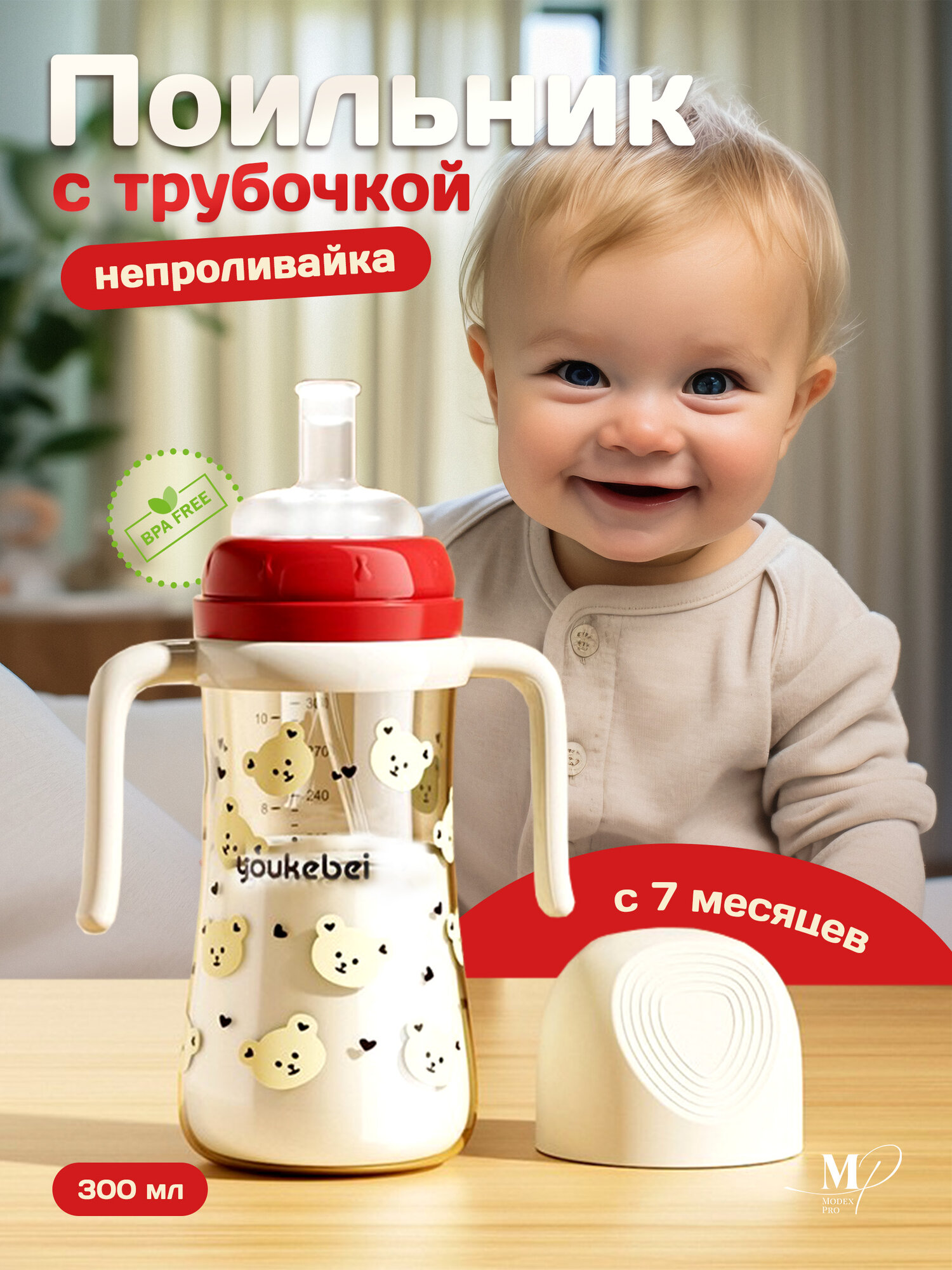 Бутылочка-поильник для детей, непроливайка, с трубочкой, 300 мл