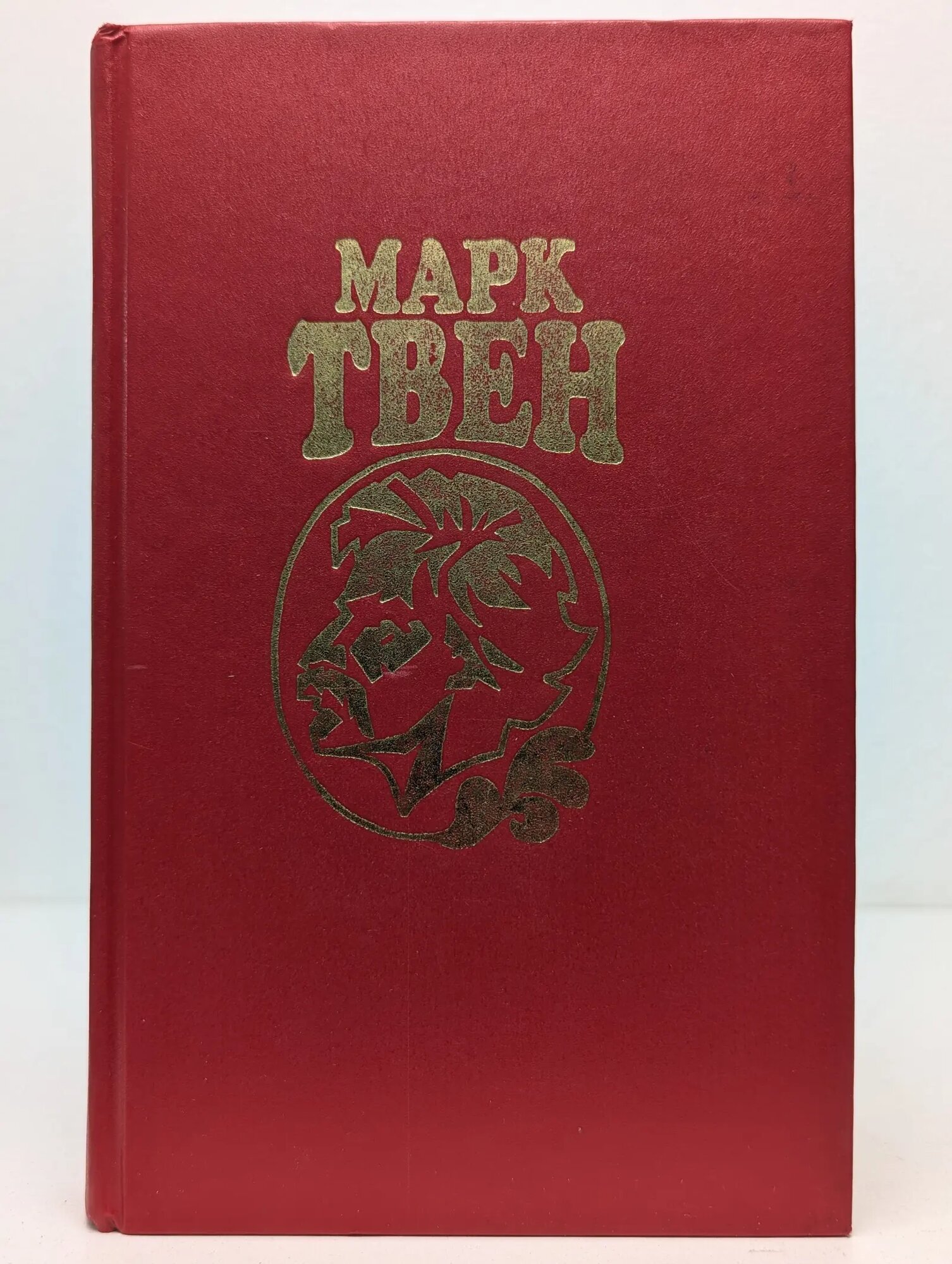 Марк Твен. Собрание сочинений в 8 томах. Том 8. Из "Автобиографии". Из "Записных книжек" Твен Марк 1995