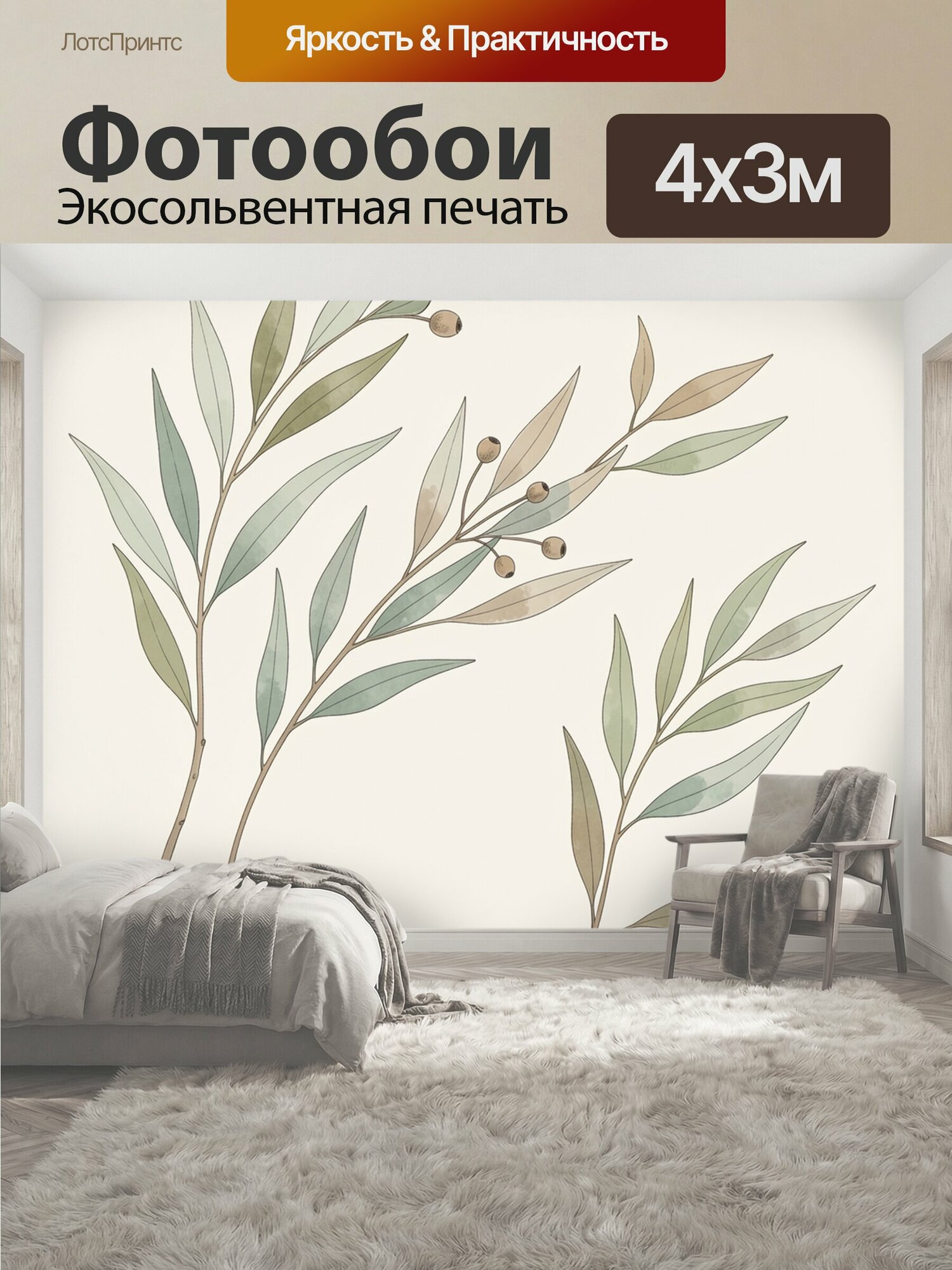 Фотообои "Нежные ботанические ветви с листьями. Минималистичная акварельная иллюстрация растений с вытянутой листвой и ягодами в." 400x300 см. экосольвентная печать