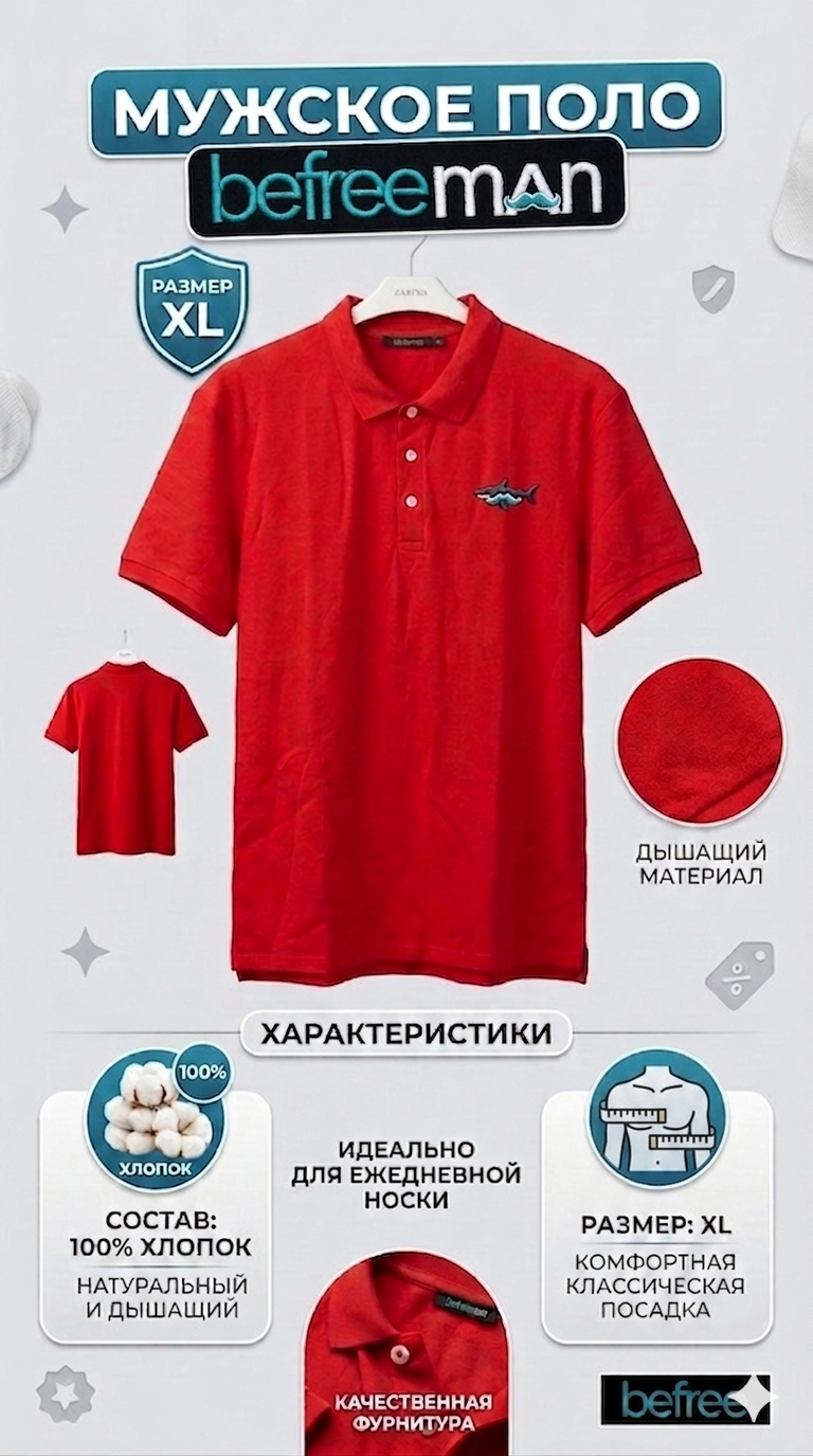 Поло линейка