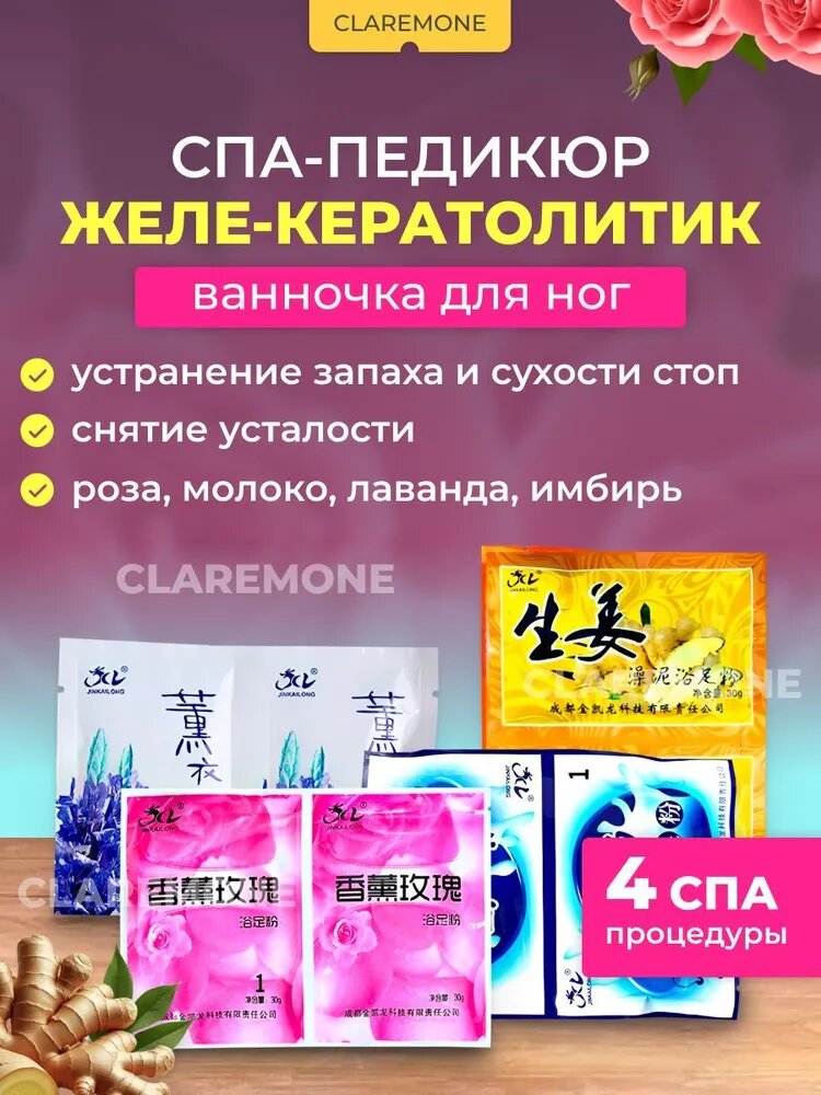 Ленивый кератолитик для пяток, ванночка для ног, набор 4 шт.