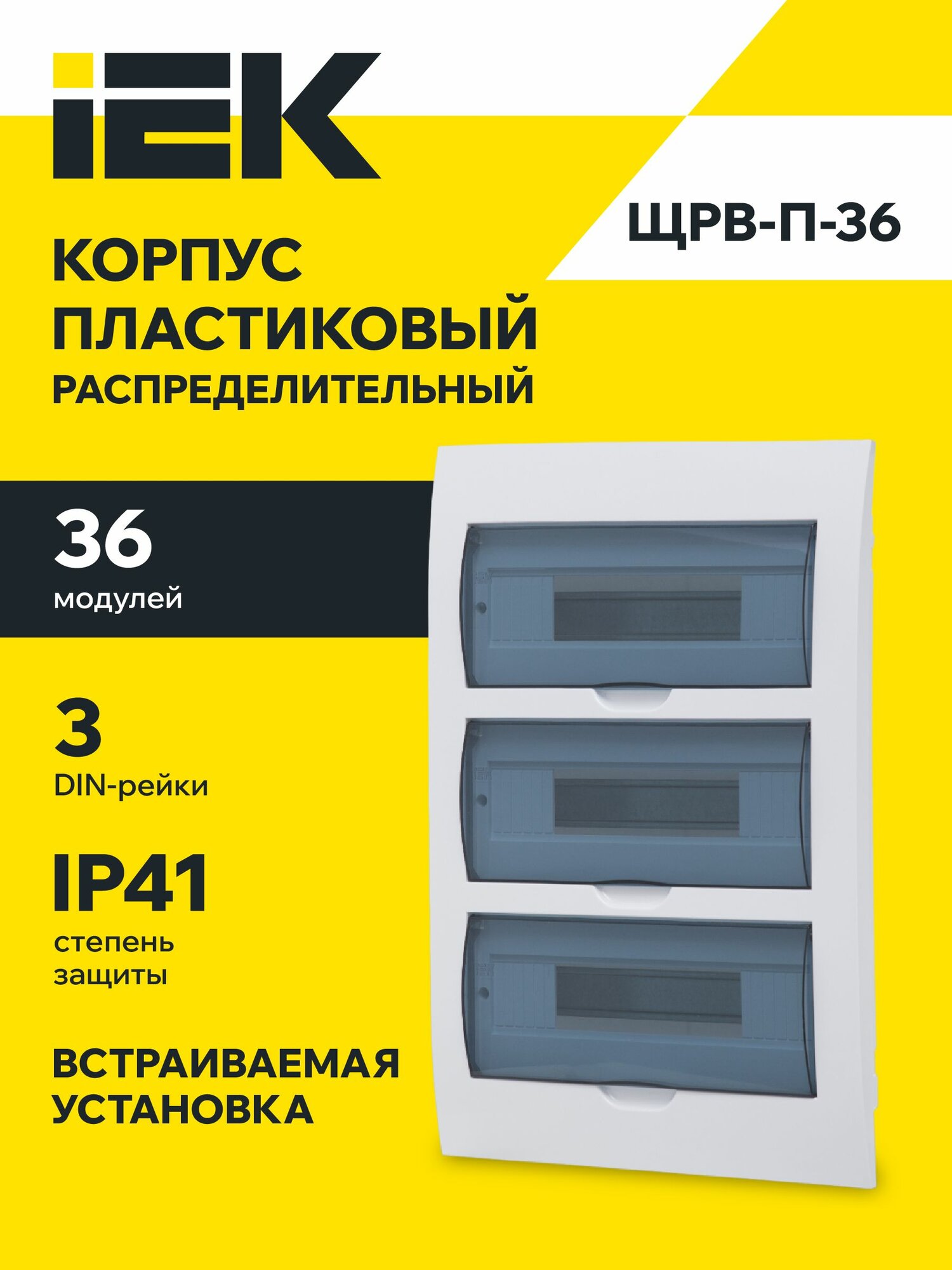 Щит распределительный встраиваемый IEK ЩРН-П-36 KREPTA 3, пластиковый на 36 модулей IP41, 503х342х88 мм