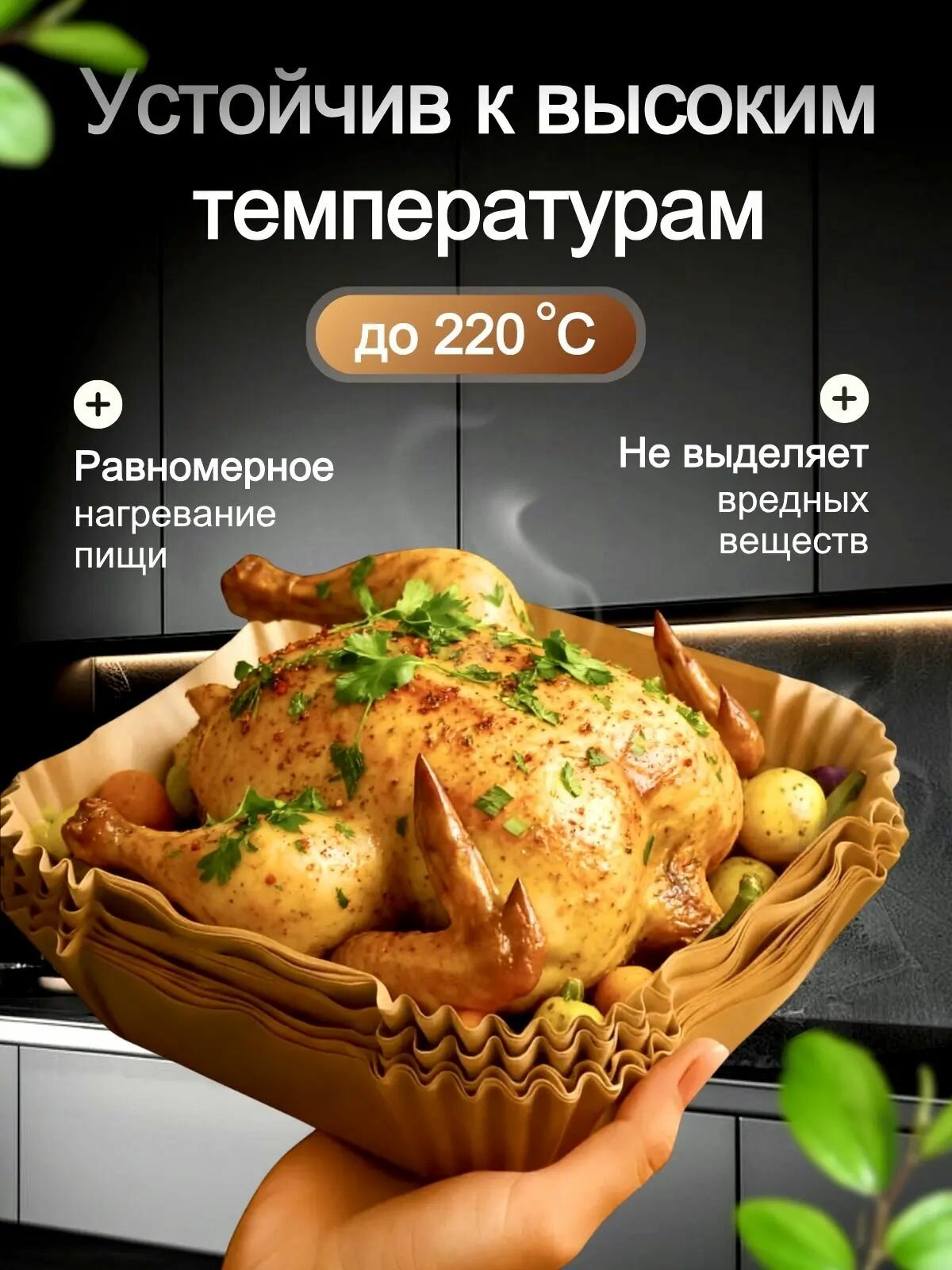 Пергаментная бумага для выпечки, форма для аэрогриля, пергамент 16*16см 100 шт, бумага для запекания