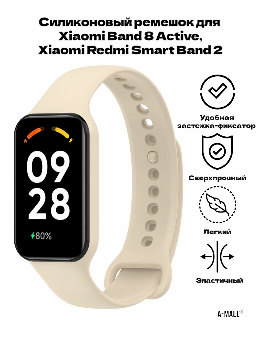 Ремешок для Xiaomi Band 8 Active, Xiaomi Redmi Smart Band 2