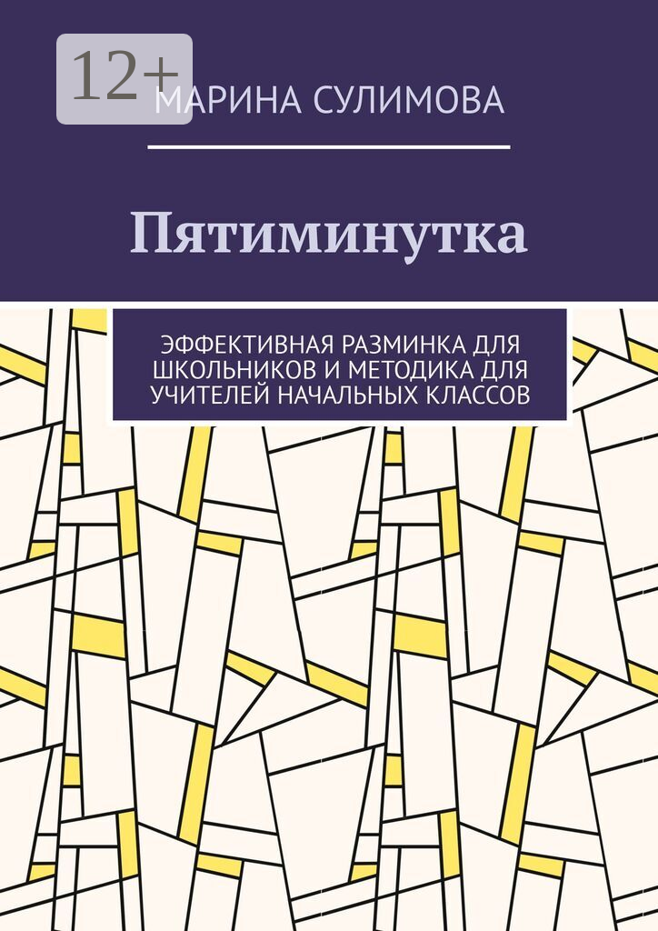 Пятиминутка