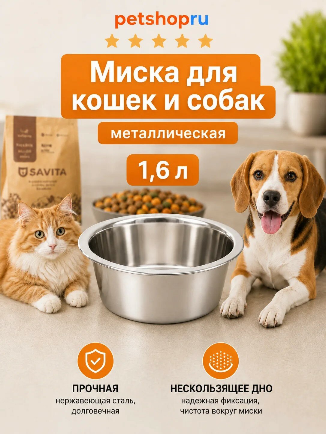 PETSHOP Миска металлическая для кошек и собак, глянцевая, 1600 мл