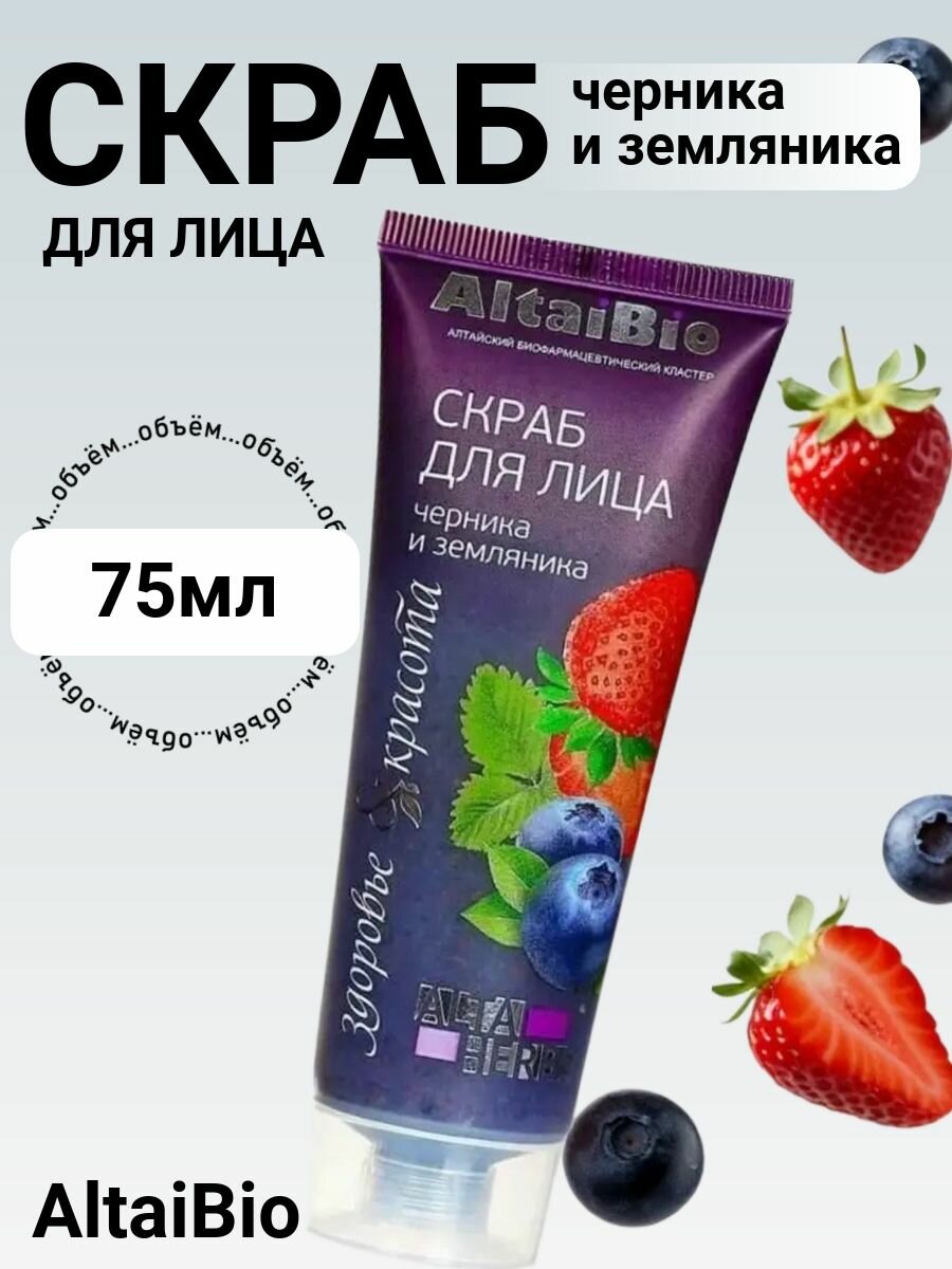 AltaiBio Скраб для лица Черника-земляника 75 мл