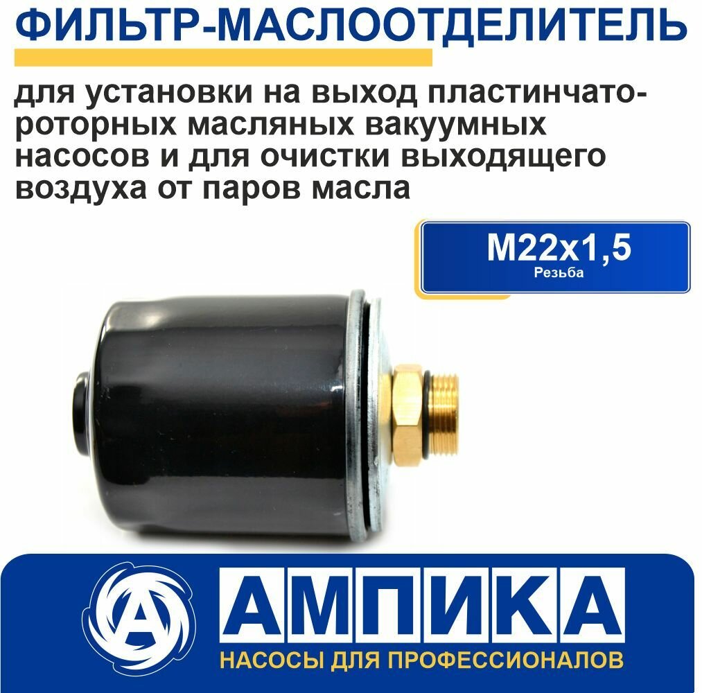 Фильтр-маслоотделитель P4 для Вакуумных насосов Value/ Фильтр выхлопа вакуумного насоса