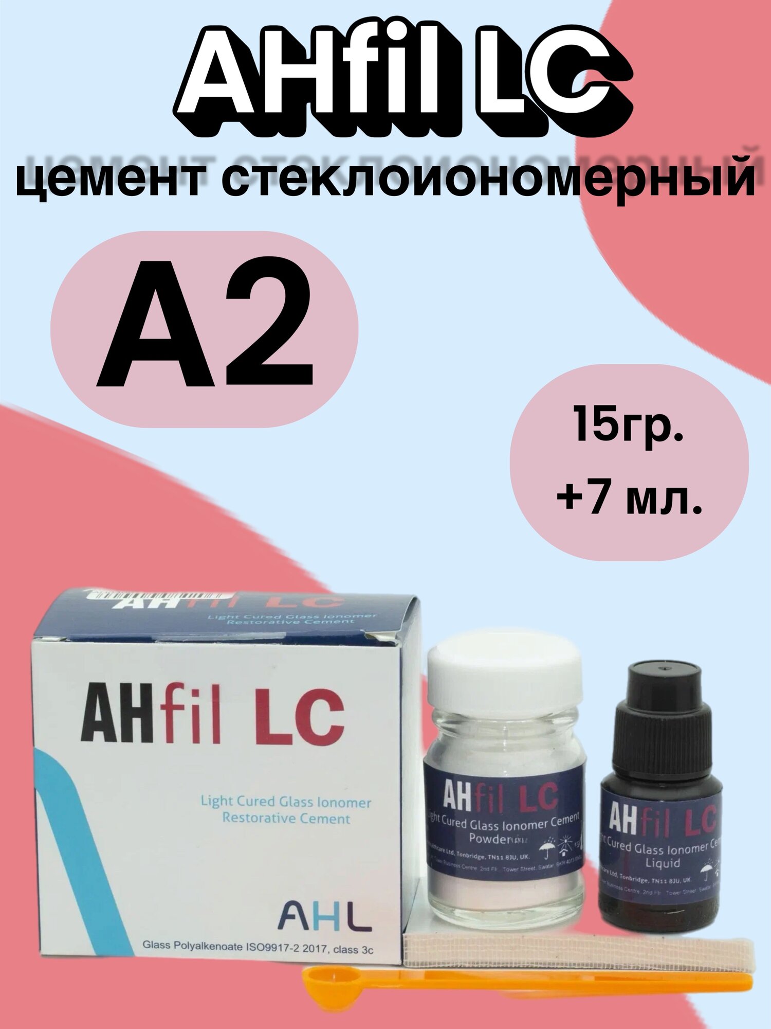 Cтоматологический cтеклоиономерный цемент для реставрации AHfil LC (Цвет А2), Advanced Healthcare Ltd